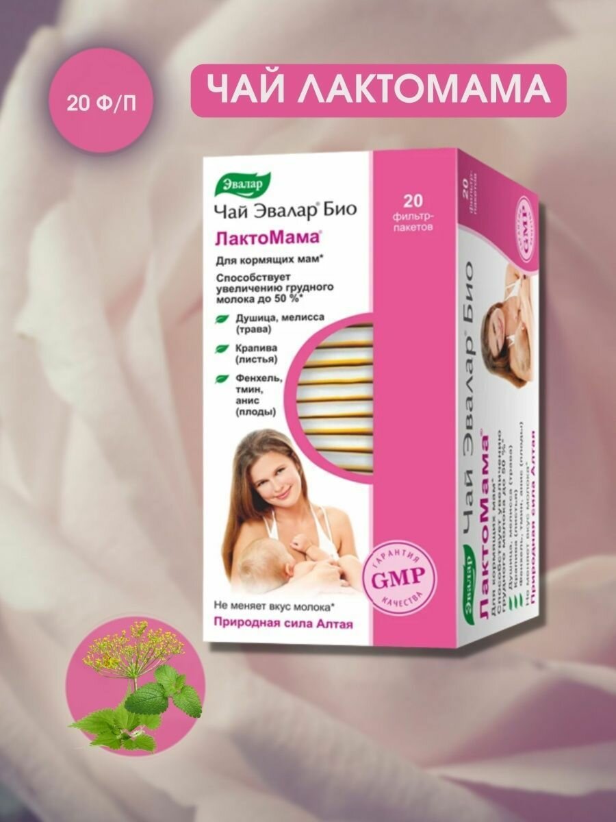 Чай Эвалар Био Лактомама фильтр-пакеты по 1,5г 20шт.