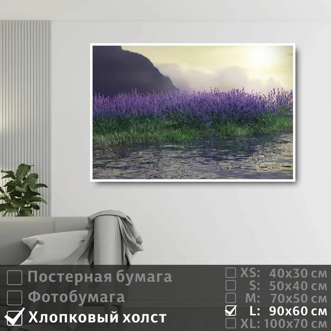 Постер на холсте Лаванды У Реки На Рассвете 90х60 см ПолиЦентр