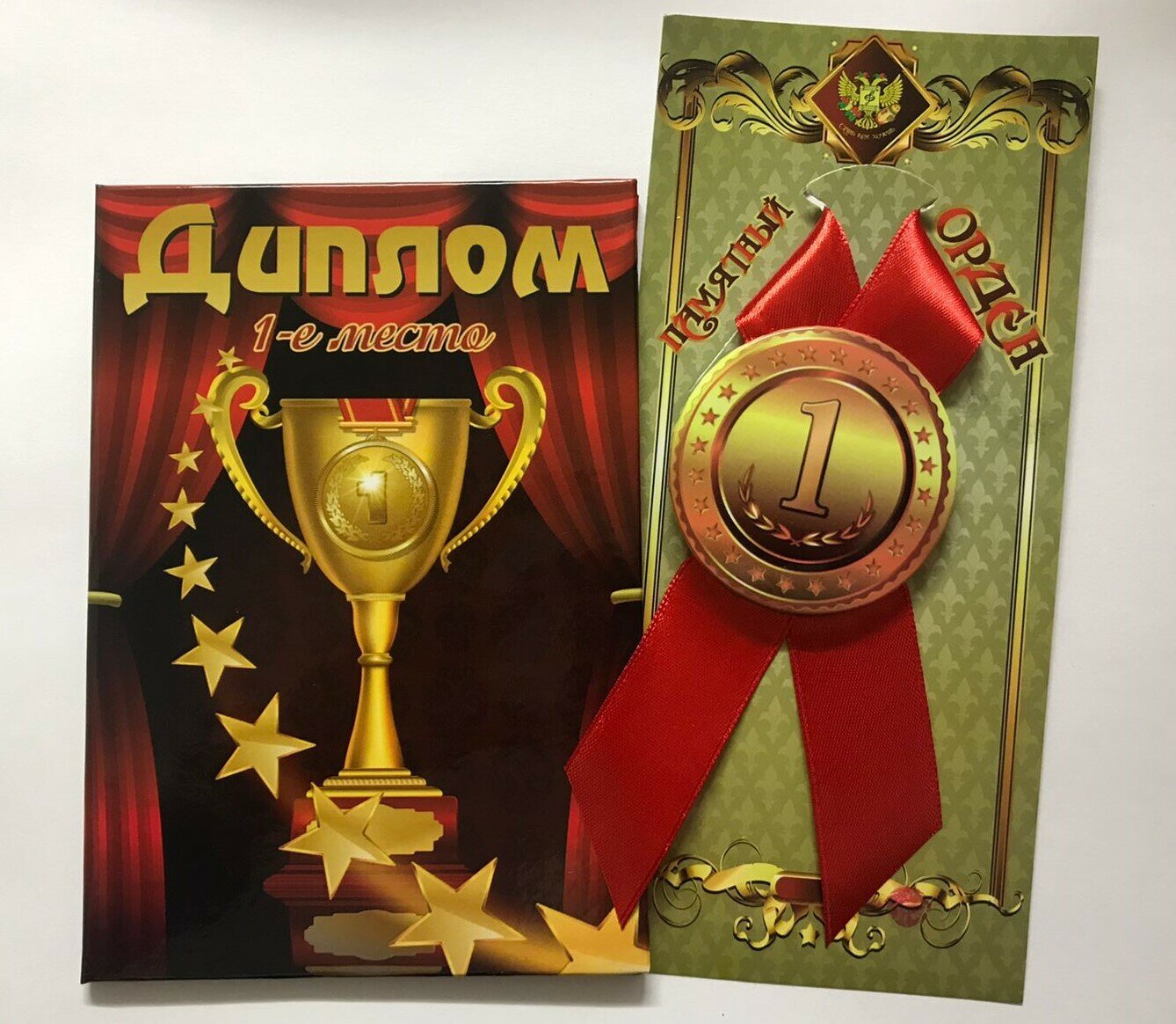 Подарочный набор для праздника орден и диплом 1 место