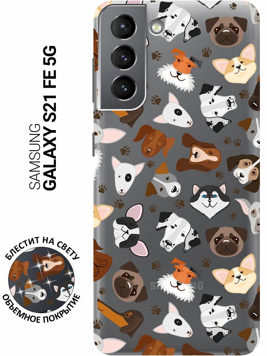 Силиконовый чехол на Samsung Galaxy S21 FE 5G, Самсунг С21 ФЕ с 3D принтом "Dogs Pattern" прозрачный