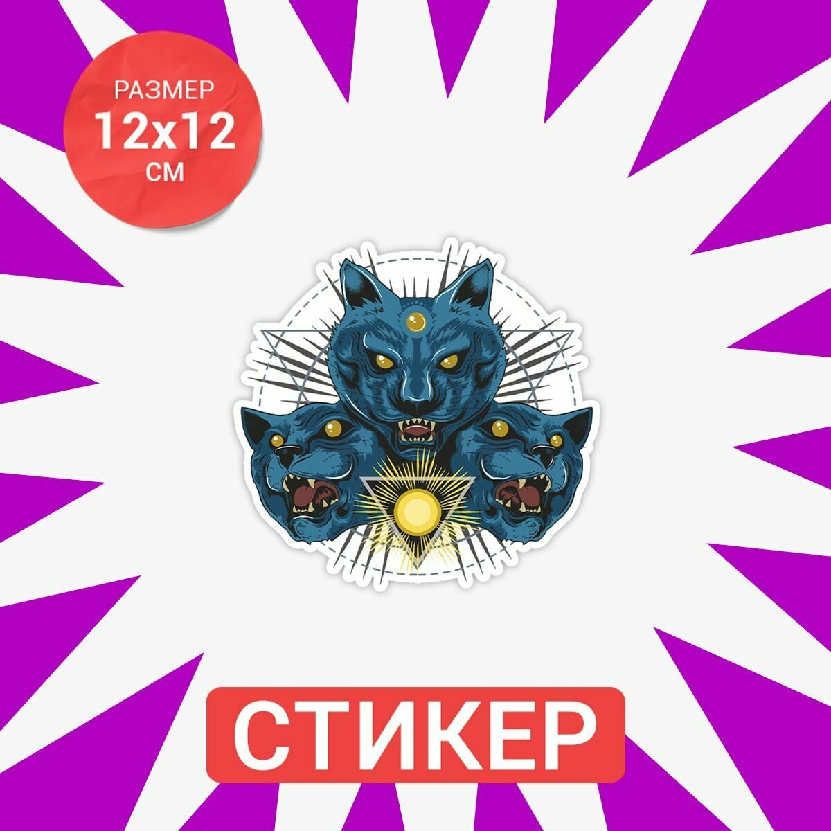 Наклейка Пантеры 12x12 см