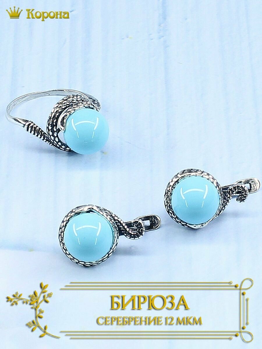 Комплект бижутерии: серьги, кольцо, бирюза, искусственный камень