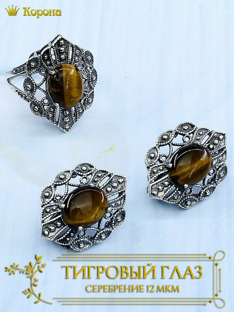 Комплект бижутерии: кольцо, серьги, тигровый глаз