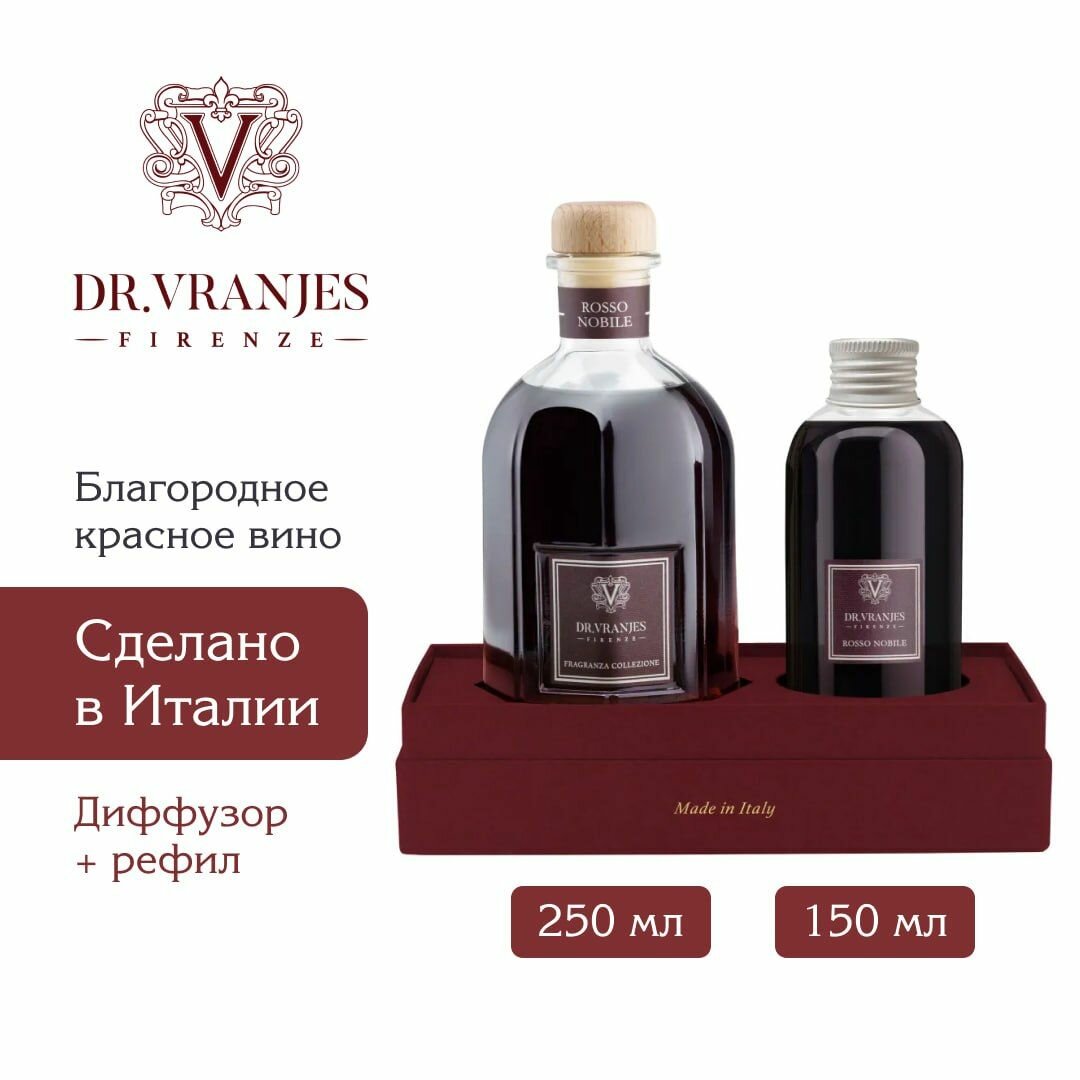 Dr. Vranjes Rosso Nobile 250 мл с наполнителем 150 мл в подарочной упаковка (аромат благородное красное вино)