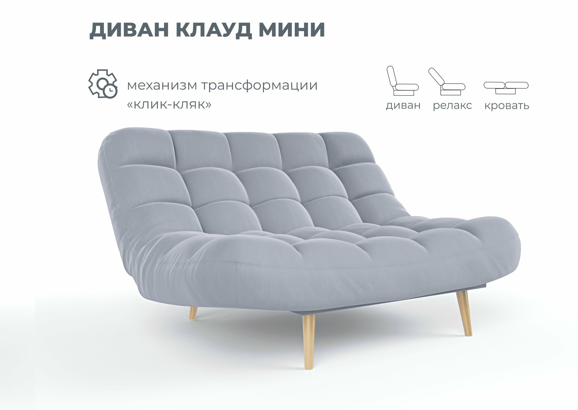Диван раскладной, клик-кляк Клауд Мини, Легкомаркет, в цвете серый (Велутто 49) — фото 1