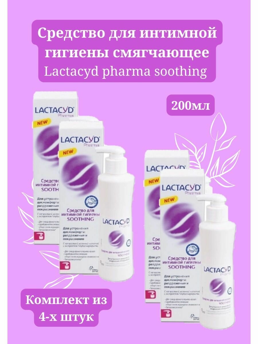 Гель интимный смягчающий на водной основе с молочной кислотой 4уп