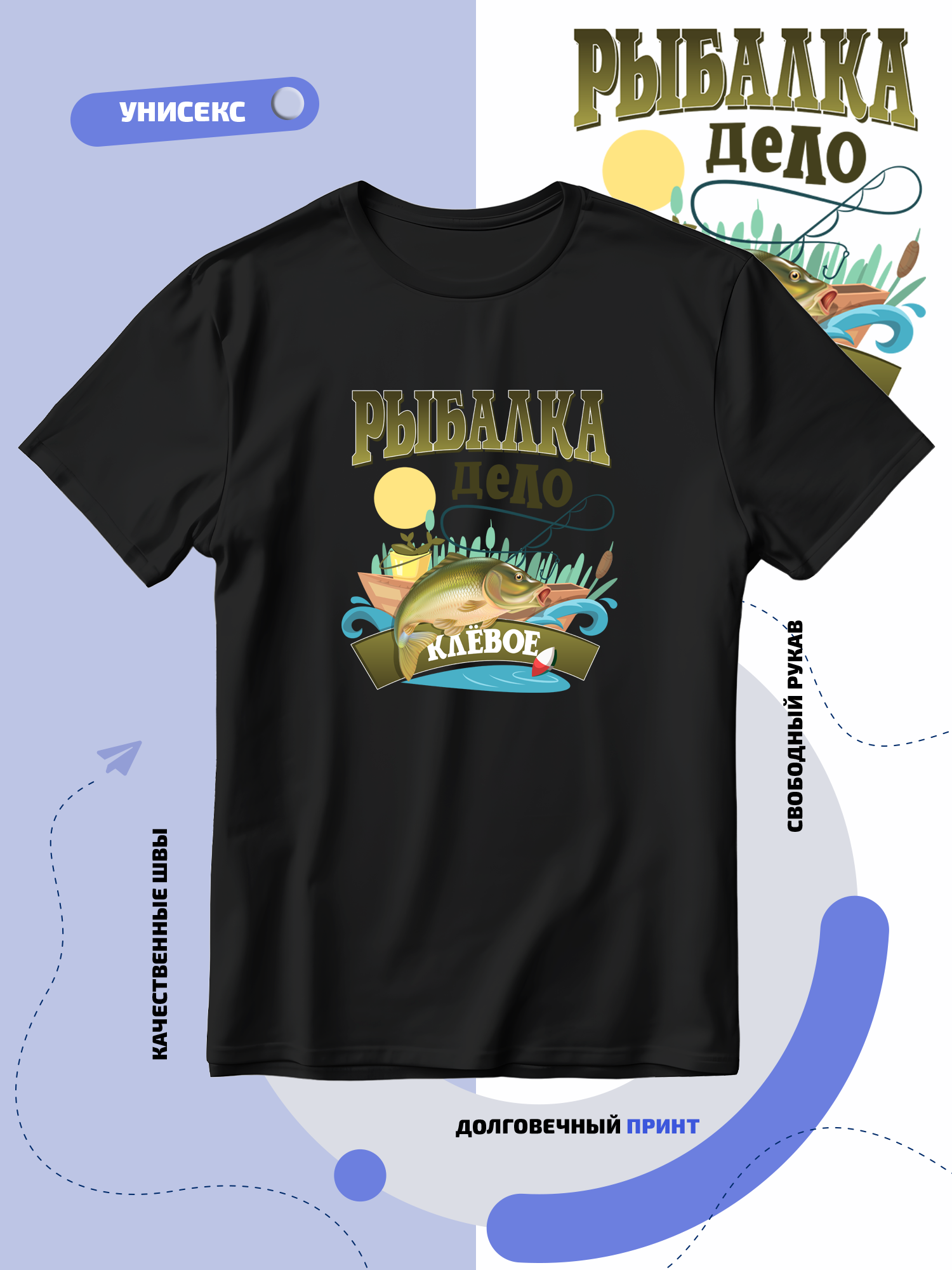 Футболка рыбака