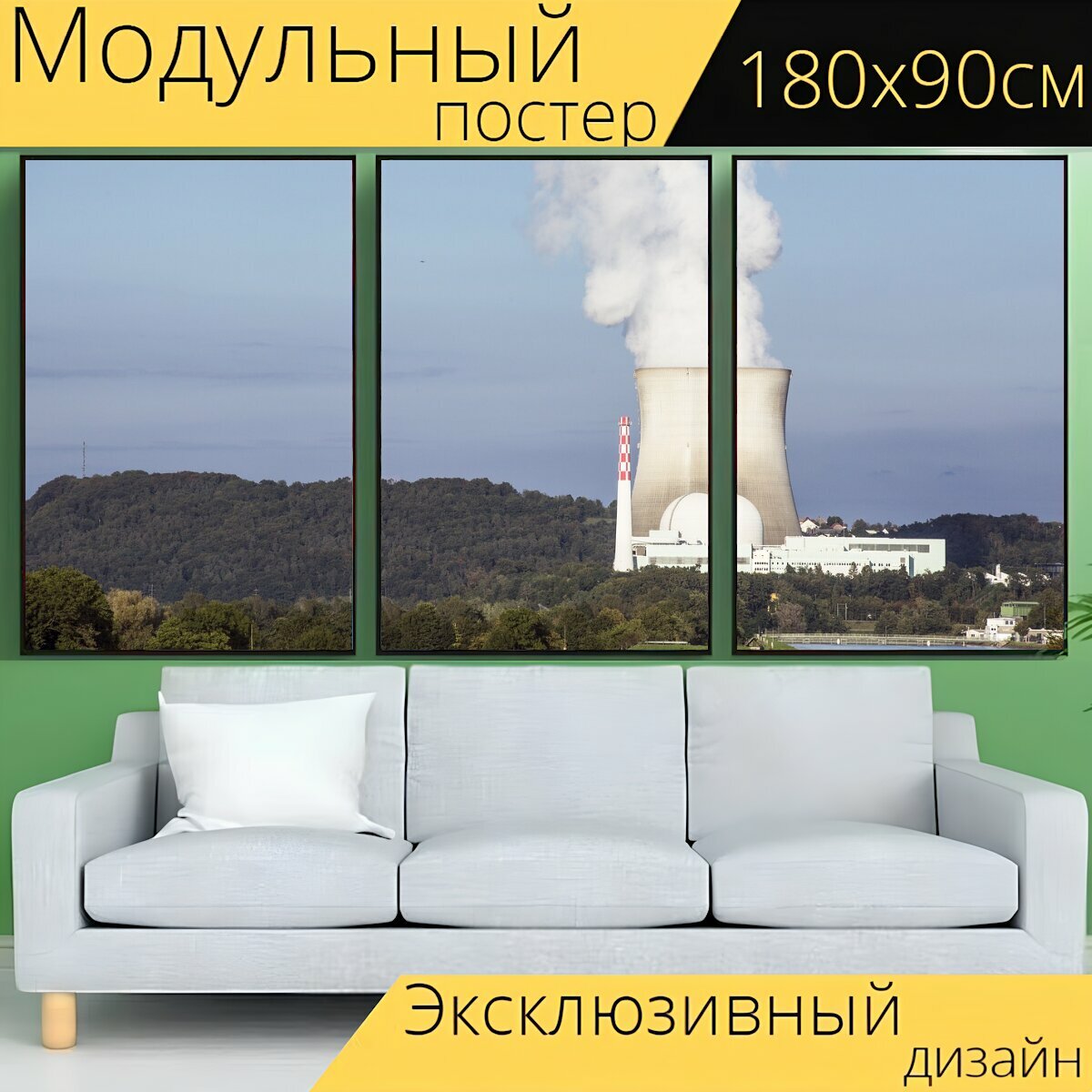 Модульный постер "Электростанция, ядерной энергетики, атомная электростанция" 180 x 90 см. для интерьера на стену в тубусе