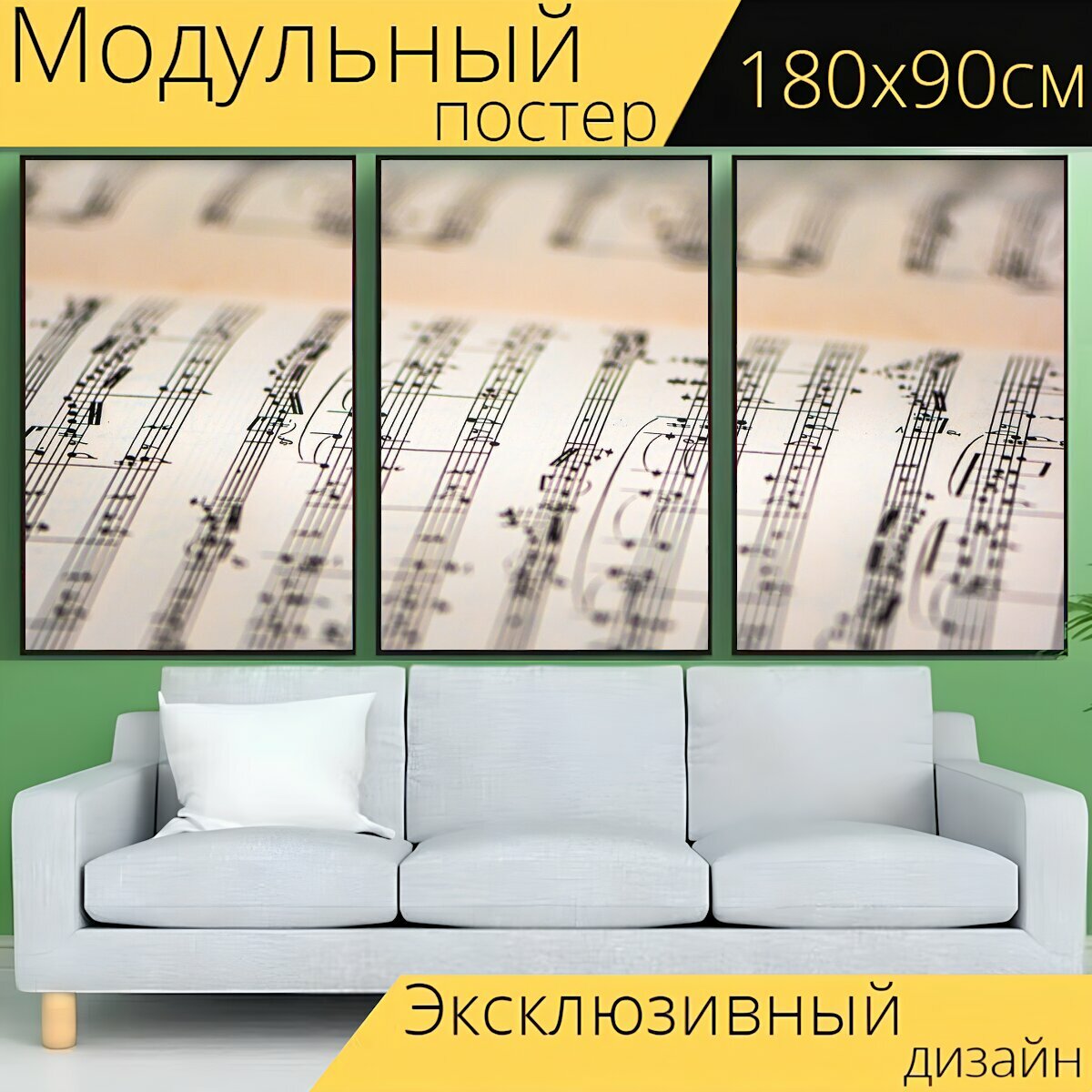 Модульный постер "Музыкальная книга, ноты, музыкальные ноты" 180 x 90 см. для интерьера на стену в тубусе