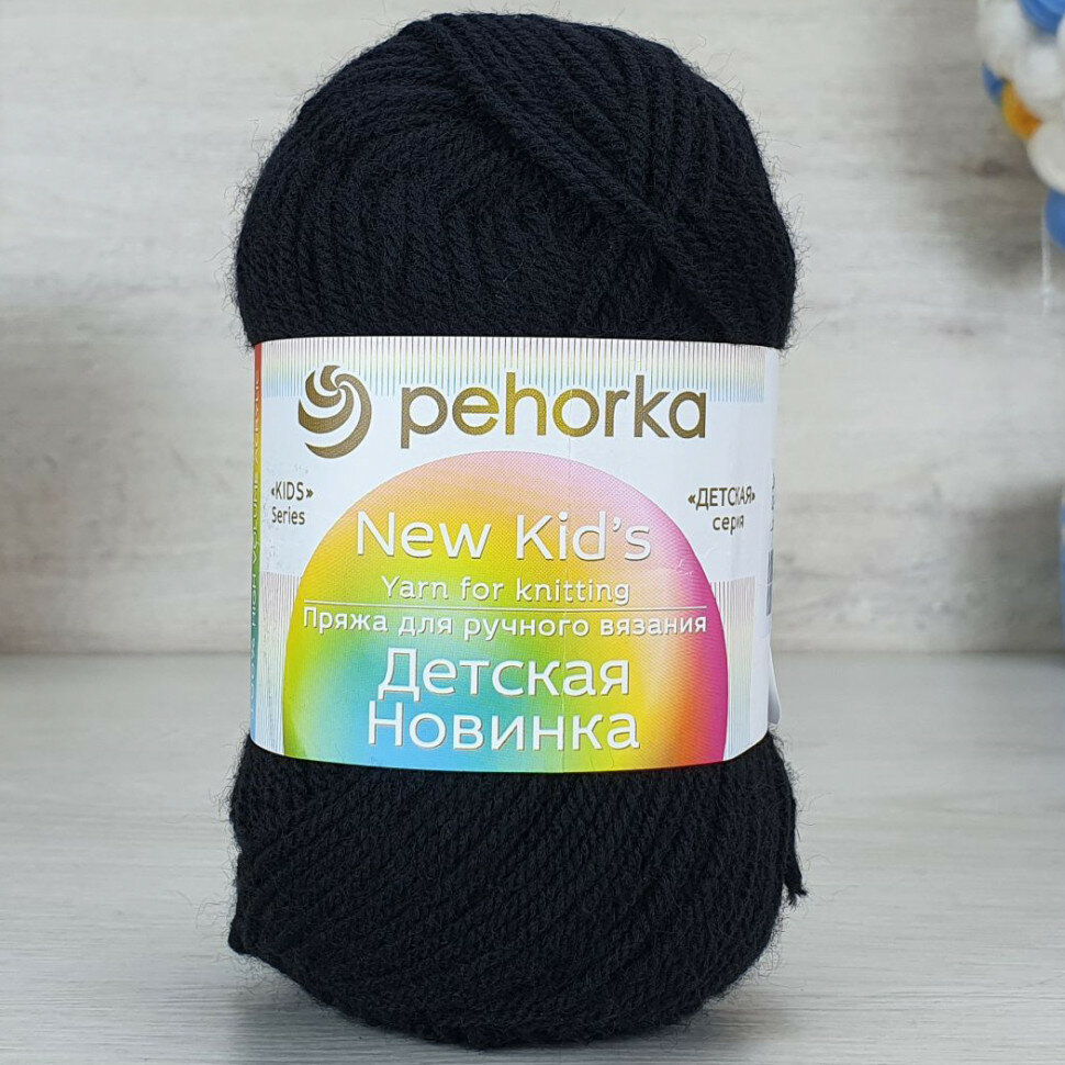 Пряжа Пехорка детская новинка 02 черный (10 мотков)