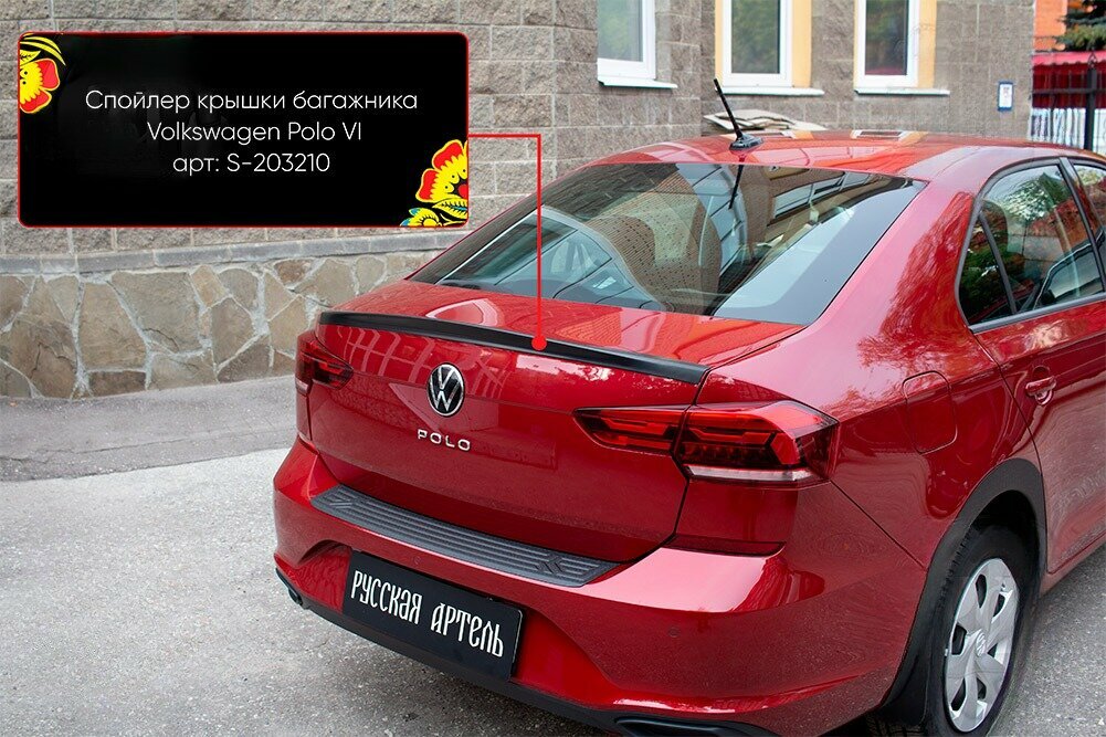 Спойлер крышки багажника Volkswagen Polo VI 2020-