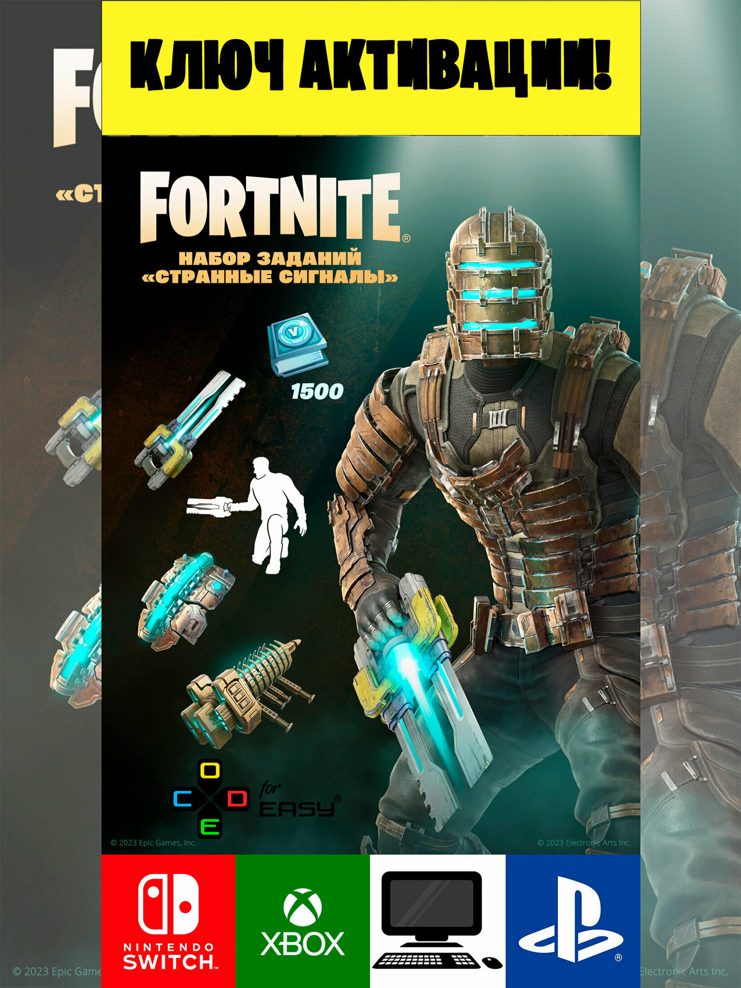 Ключ активации Фортнайт Набор заданий «Странные сигналы» Strаngе Тrаnsmissiоns Quеst Расk Fоrtnitе key