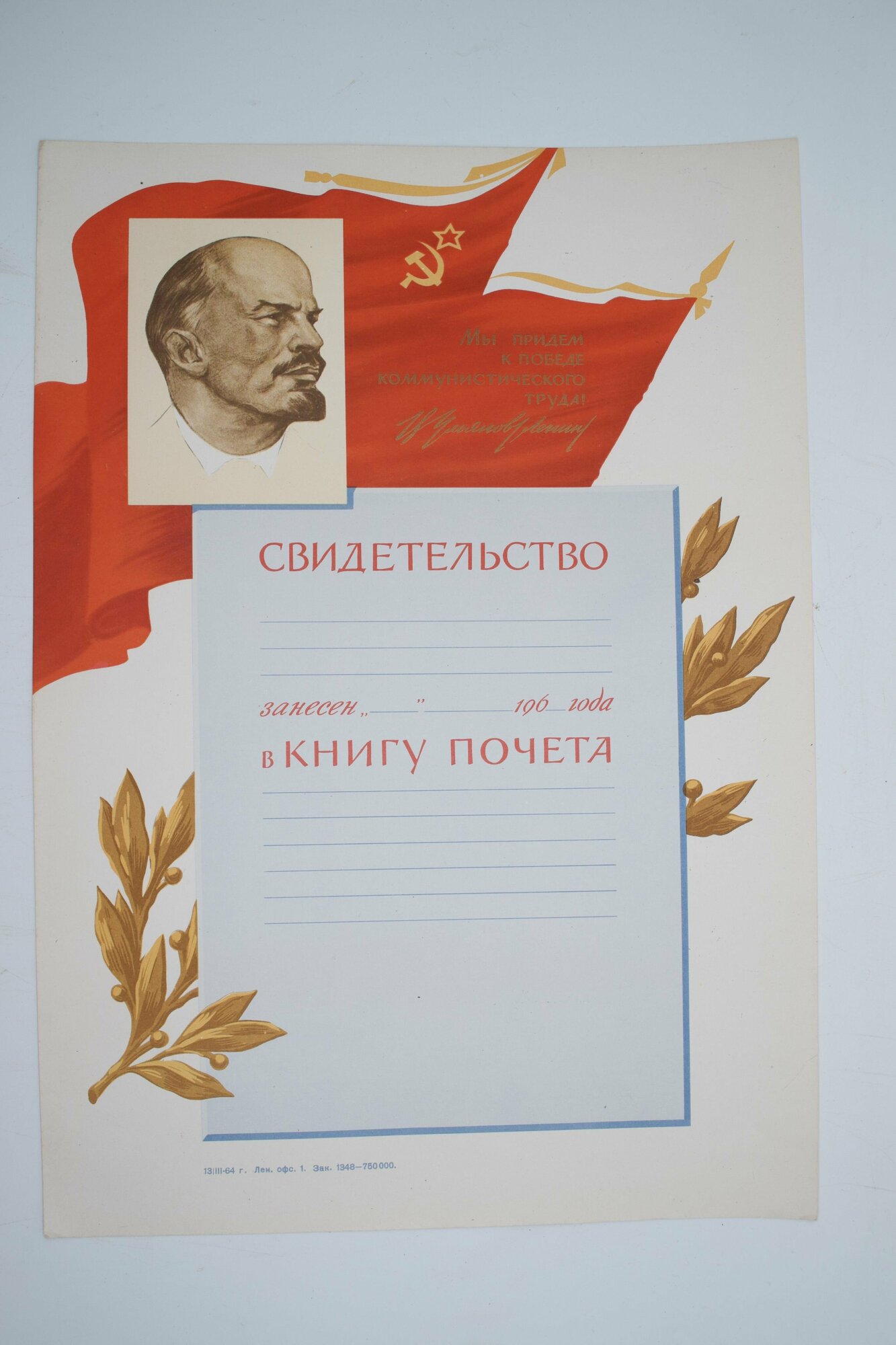 Свидетельство СССР ретро