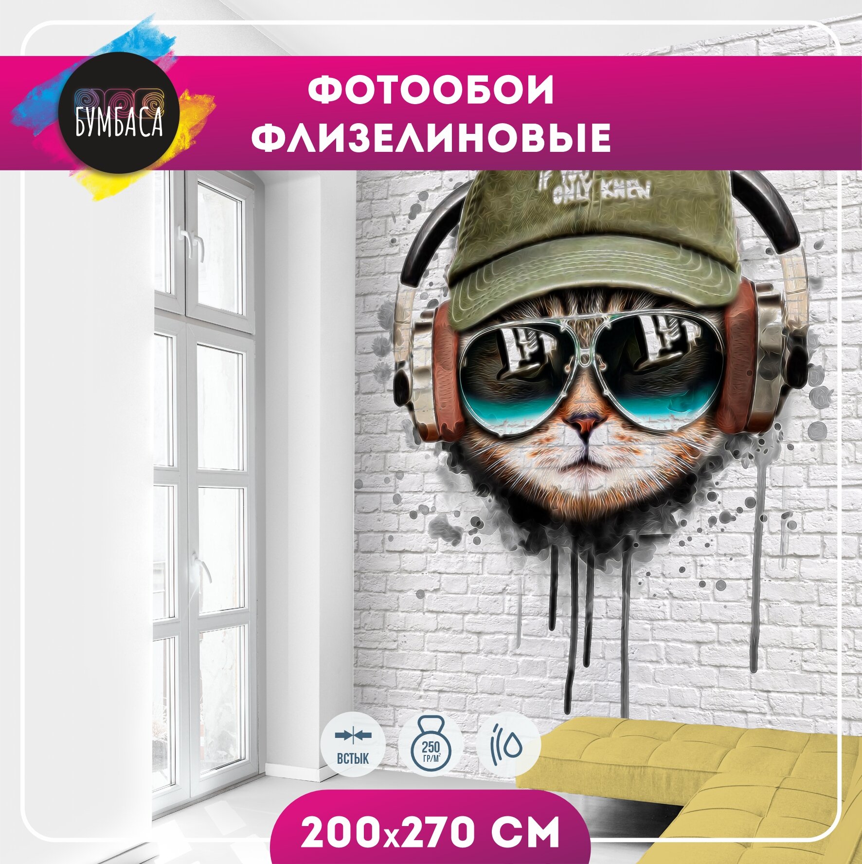 Фотообои флизелиновые Кот граффити 200х270 см