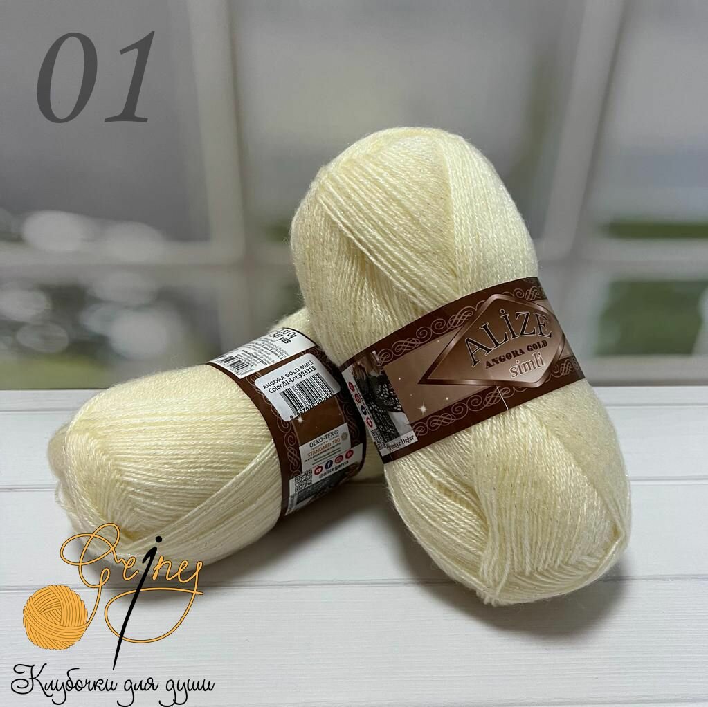 Пряжа для вязания Ализе Ангора Голд Симли (Alize Angora Gold Simli), цвет 01, кремовый , 100г/500м, комплект 5 мотков