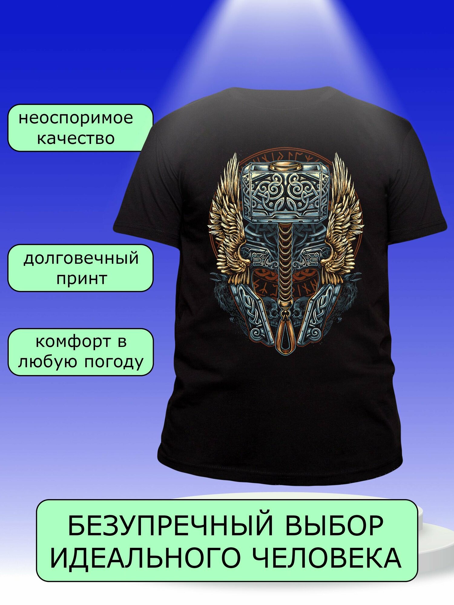 Футболка молот Тора