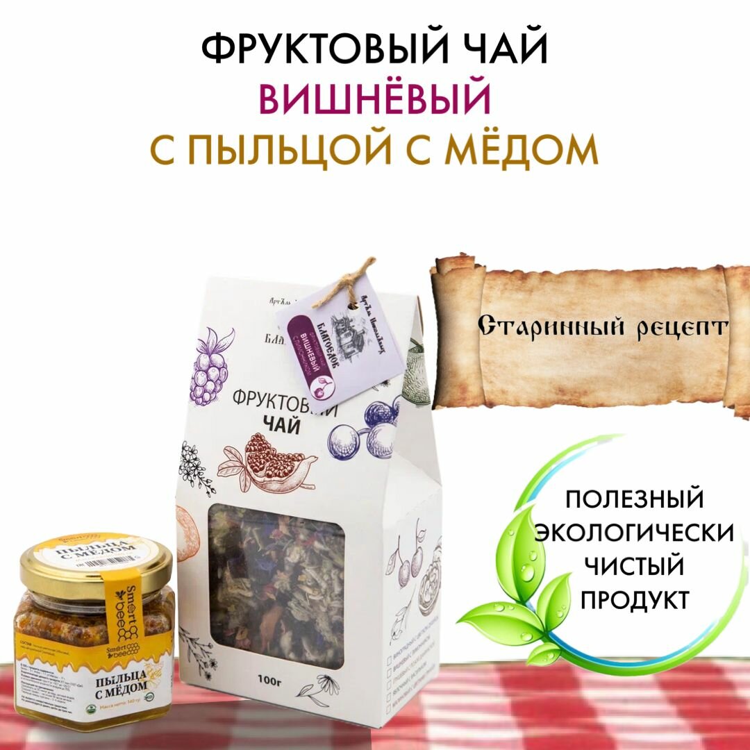 Фруктовый чай Вишневый с пыльцой с медом - подарочный набор Благоедов