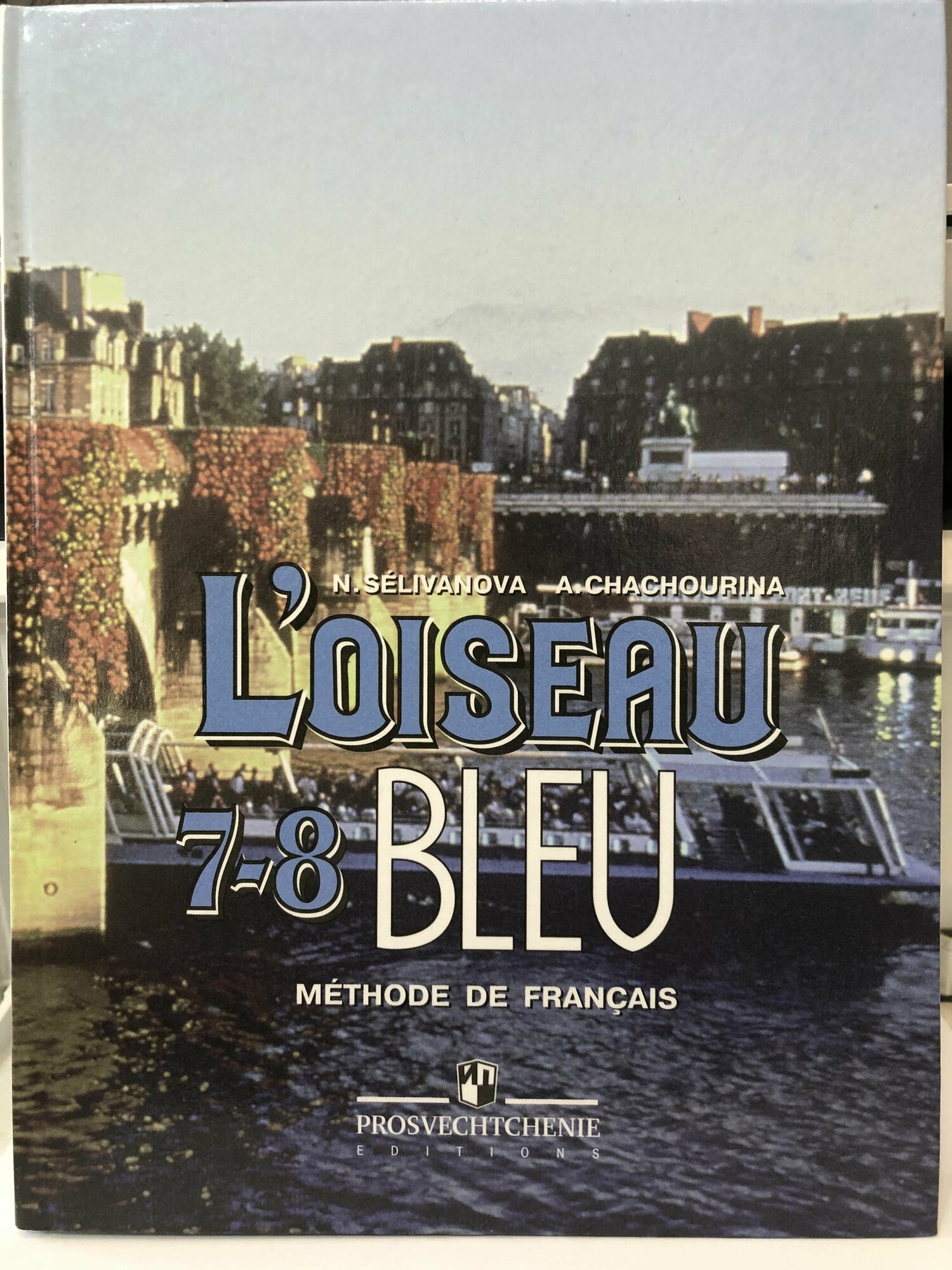 Селиванова. Французский язык 7-8 кл. Учебник / Синяя птица. 2012г.
