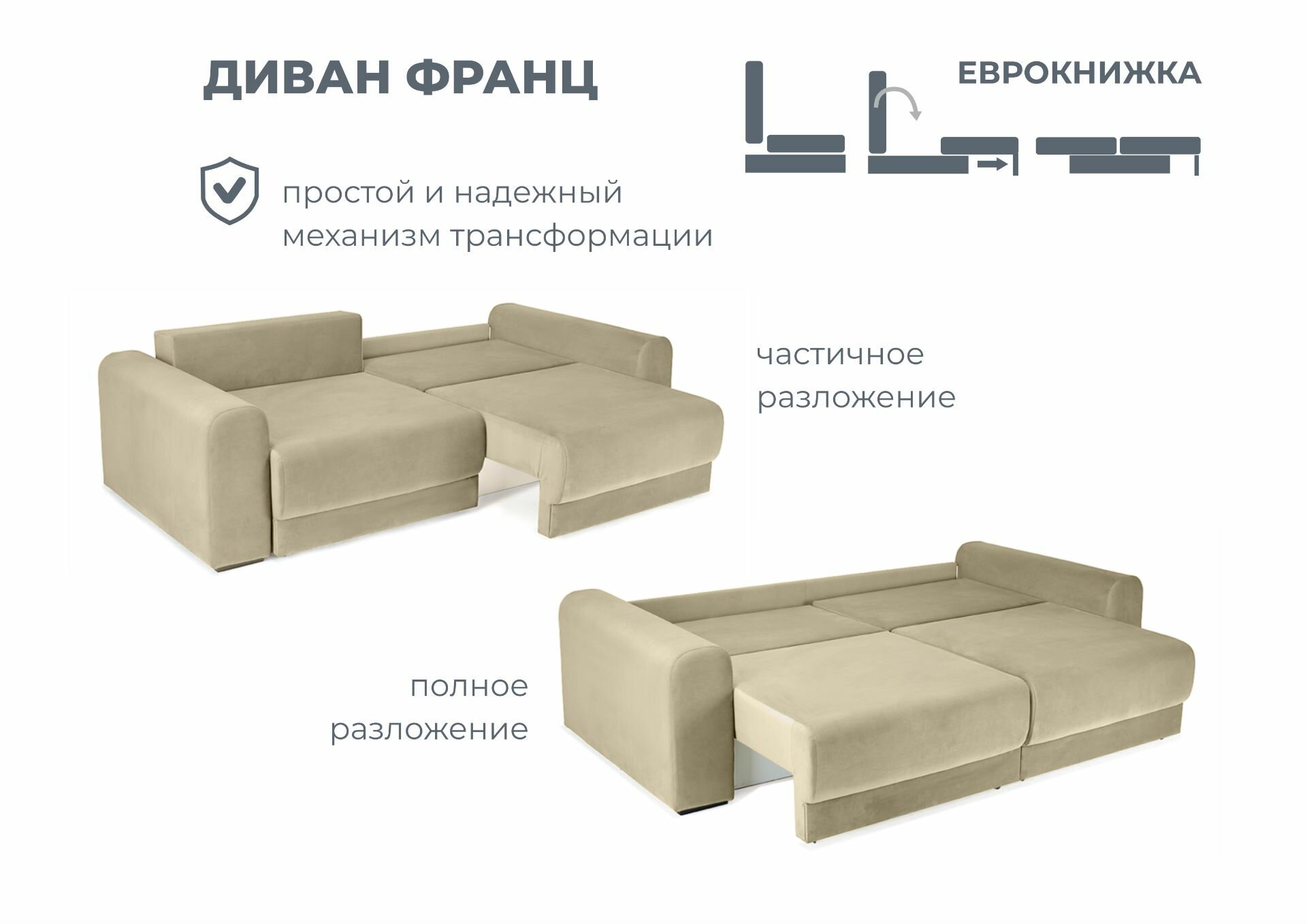 Диван раскладной, еврокнижка Франц, Легкомаркет, в цвете бежевый (Велутто 21), независимый пружинный блок — фото 1
