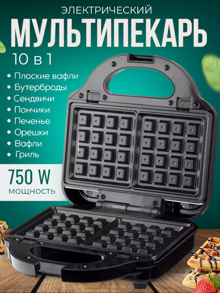 Мультипекарь для приготовления вафель, Вафельница, сендвичница электрическая, орешница, гриль,10 в 1, индикатор нагрева,750Вт, черный