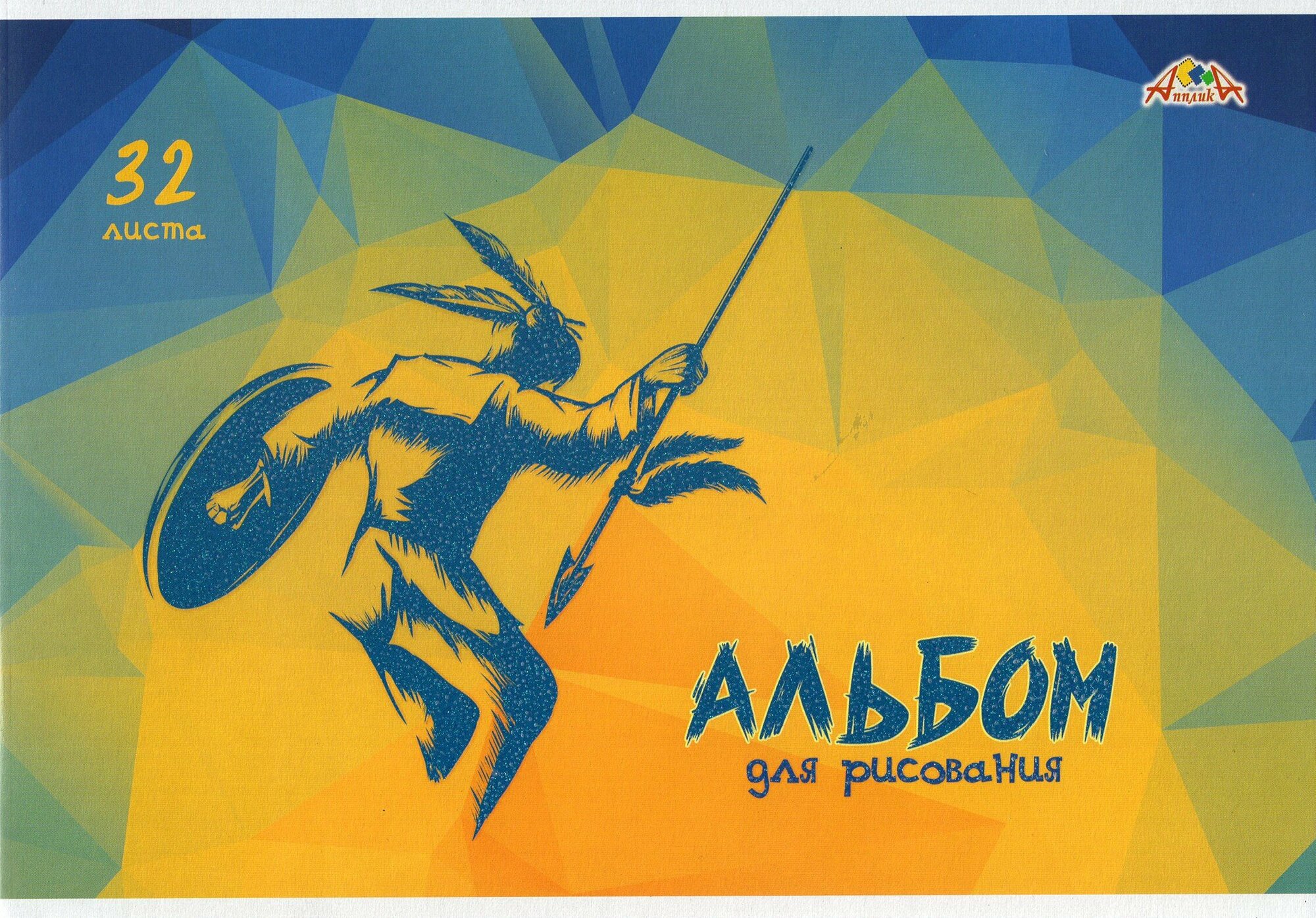 Альбом для рисования "Другой мир", А4, 32 листа (С0551-45)