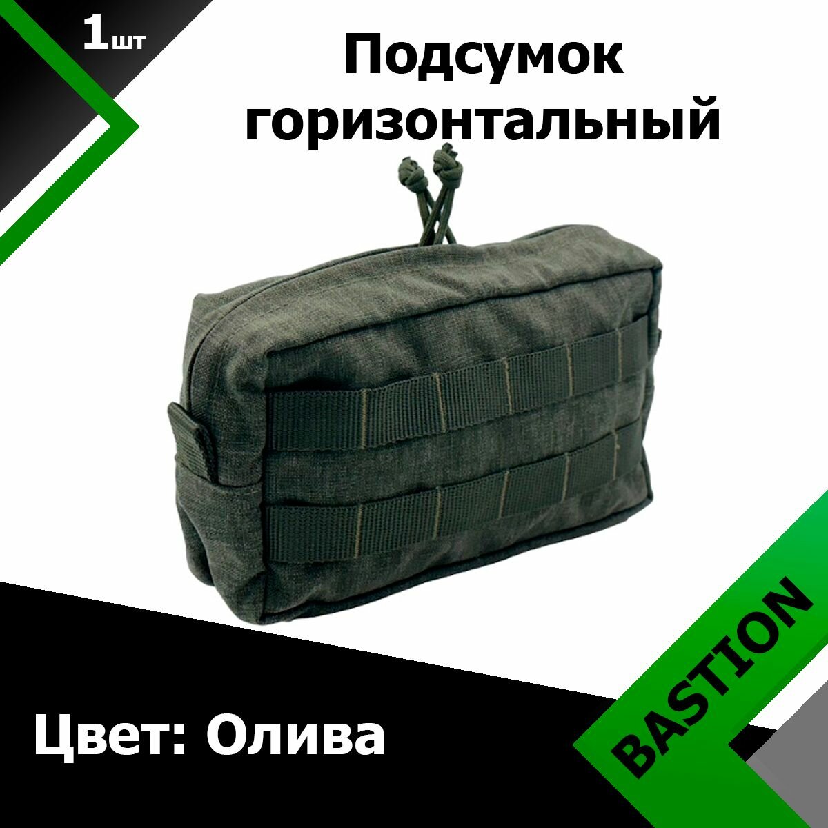 Подсумок Bastion PRO большой горизонтальный Олива