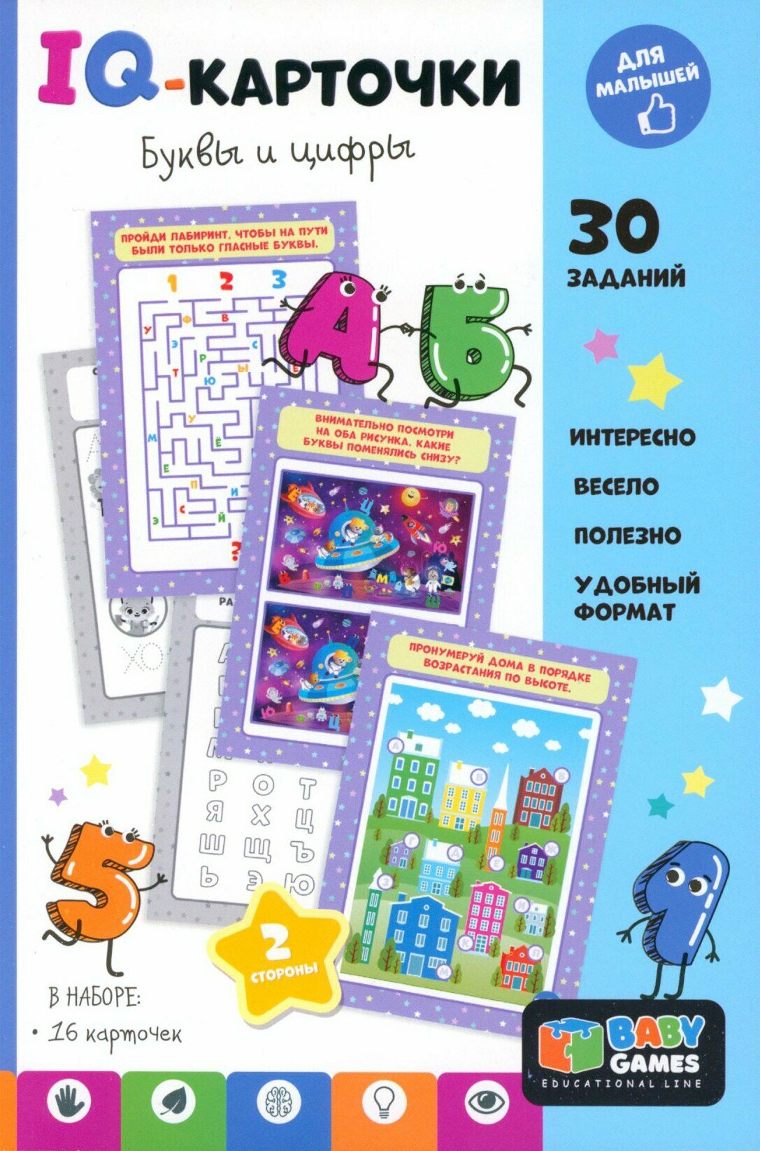 IQ-карточки. Буквы и цифры