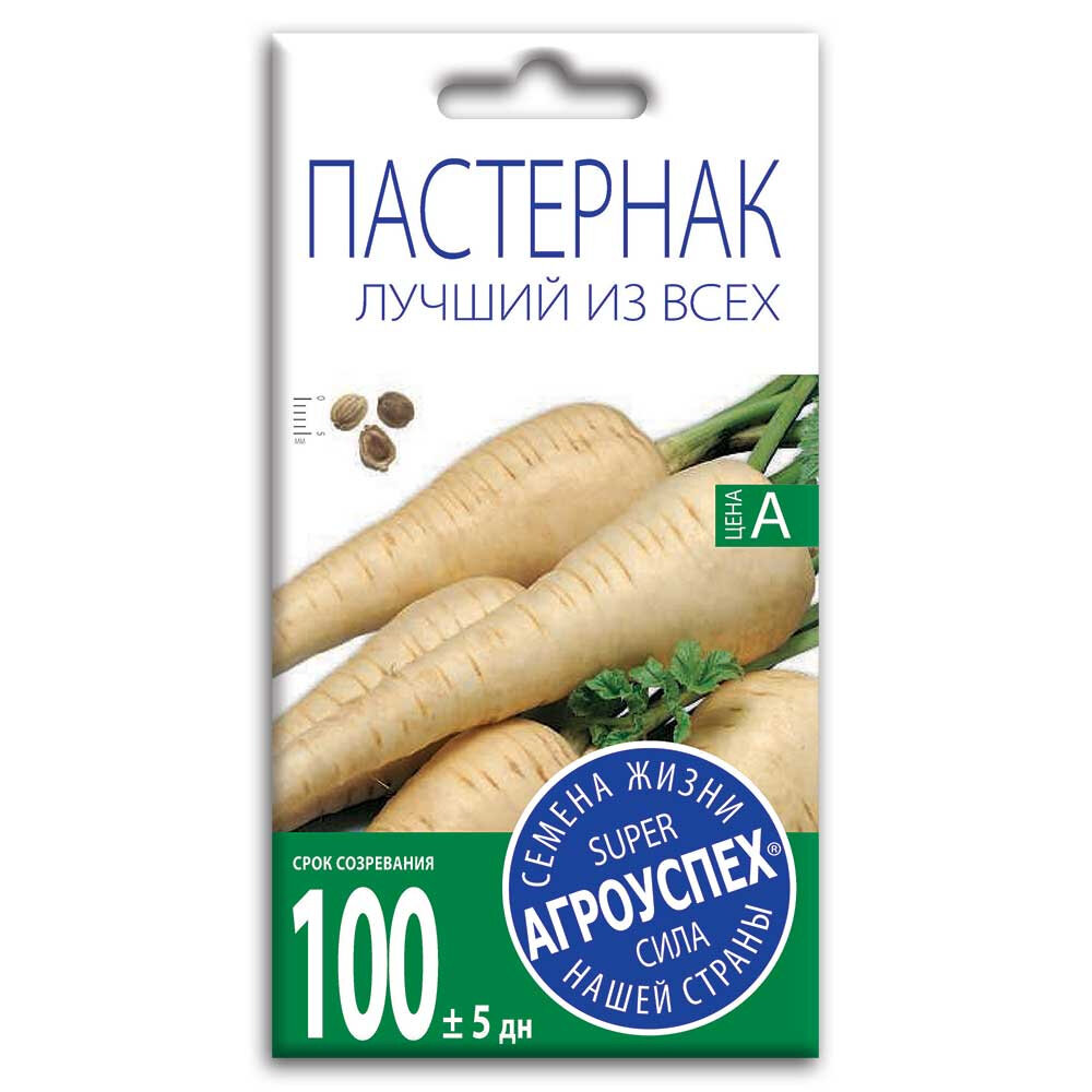 Агроуспех Пастернак Лучший из всех 1г