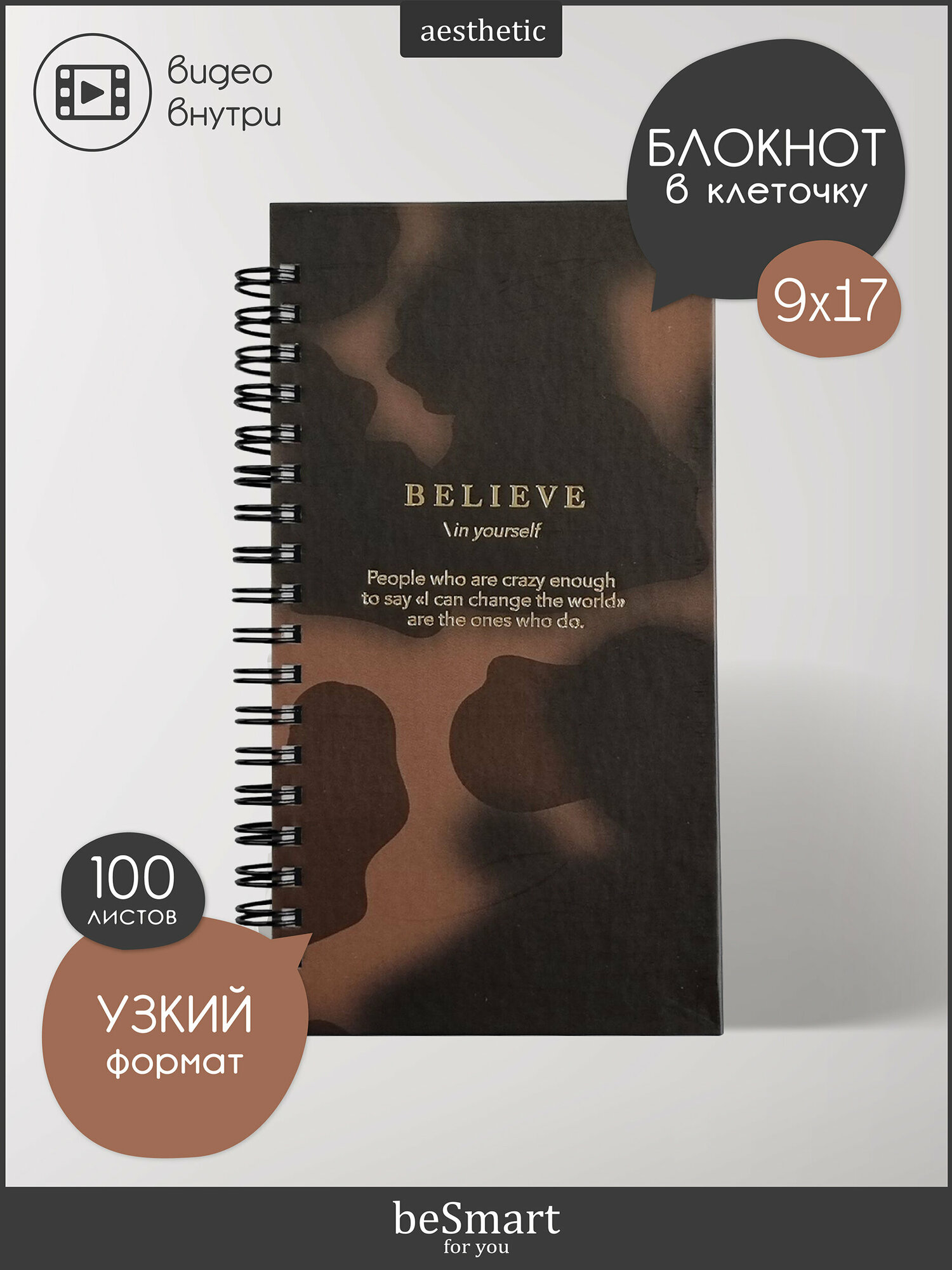 Блокнот для записей beSmart "Believe" на спирали, 9х17 см на 100 листов в клетку, твердая обложка