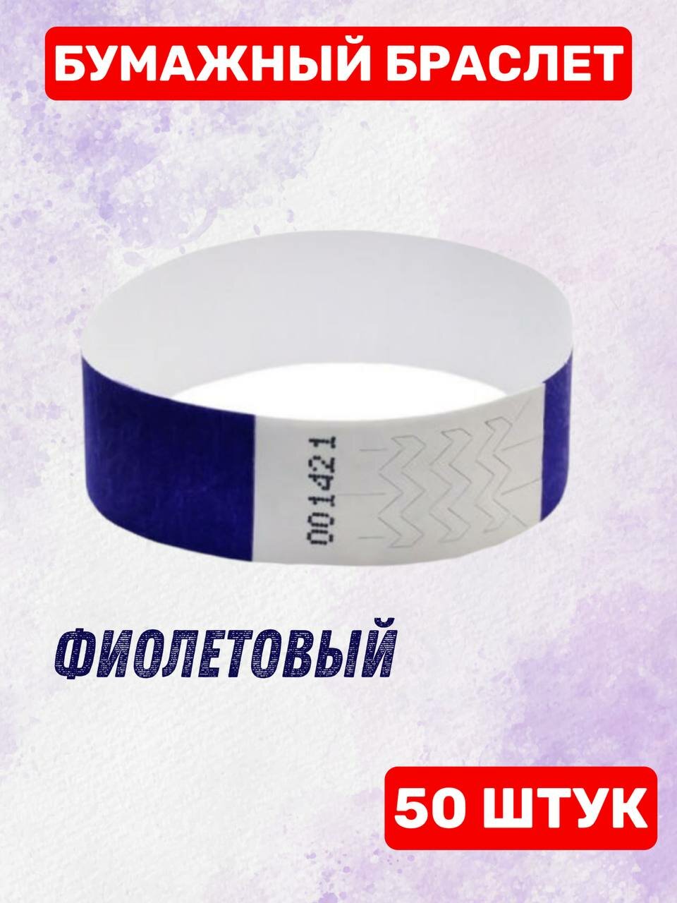 Набор браслетов