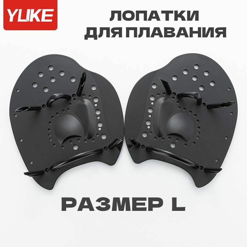 Лопатки Yuke Jeans, для плавания, полипропилен, силикон, эластичные ремешки