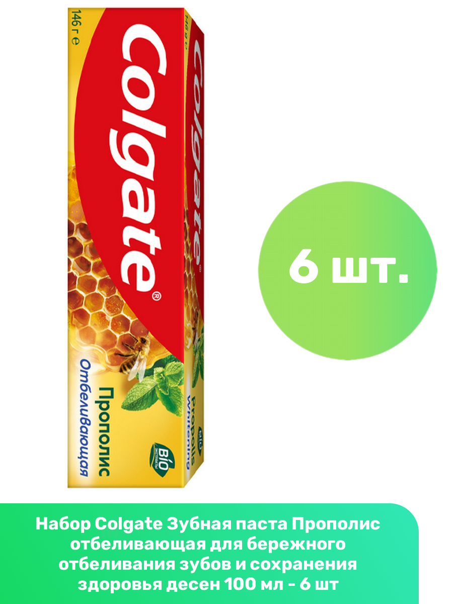 Colgate Зубная паста Прополис отбеливающая для бережного отбеливания зубов и сохранения здоровья десен 100 мл - 6 шт