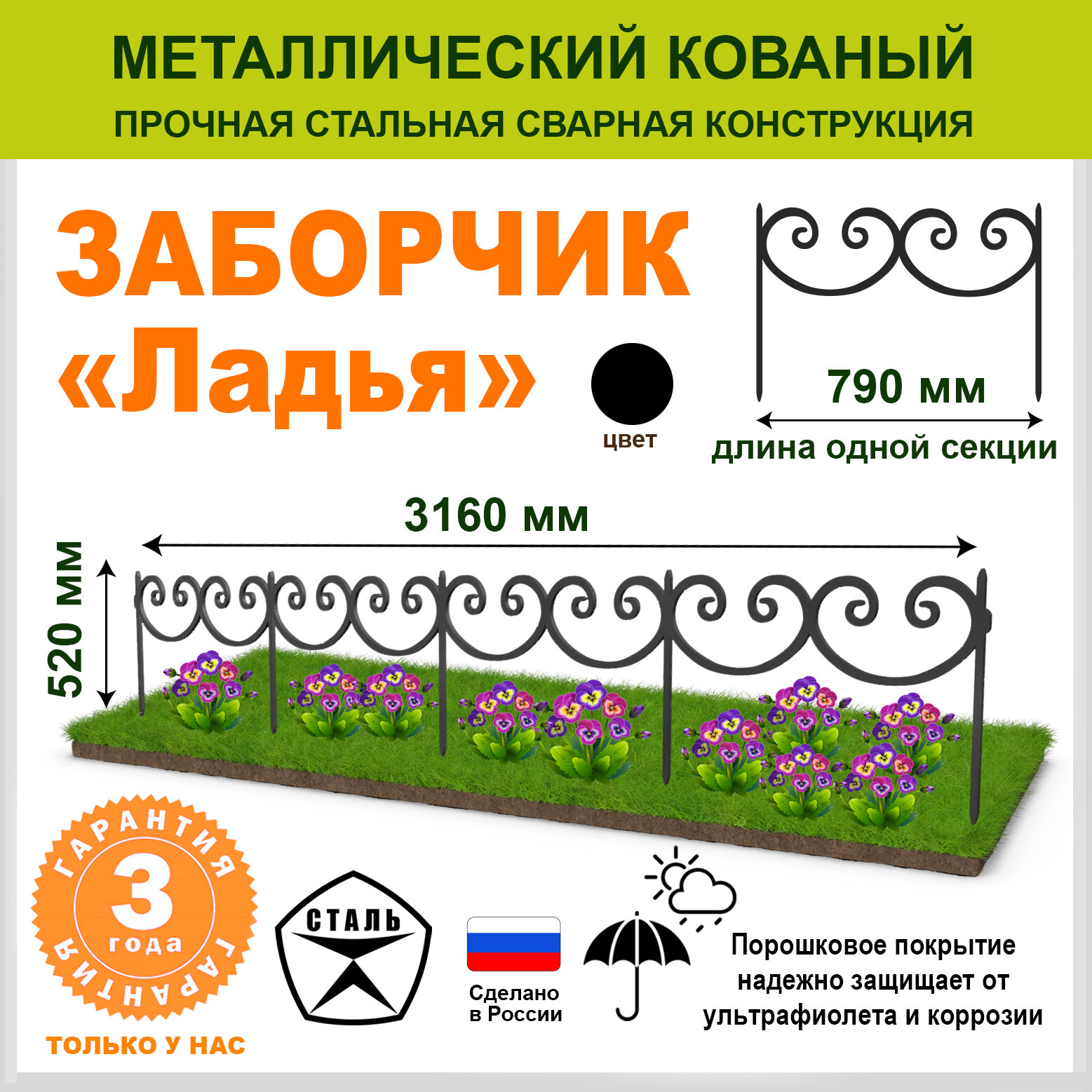 Заборчик декоративный садовый