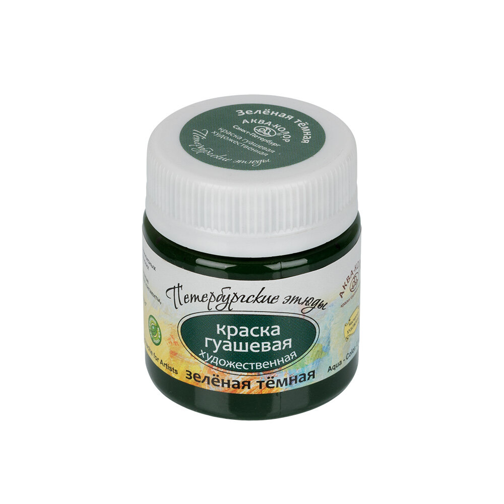 Краска гуашь "Аква-колор" Художественная "Петербургские этюды" 40 мл К2222 зелёная тёмная