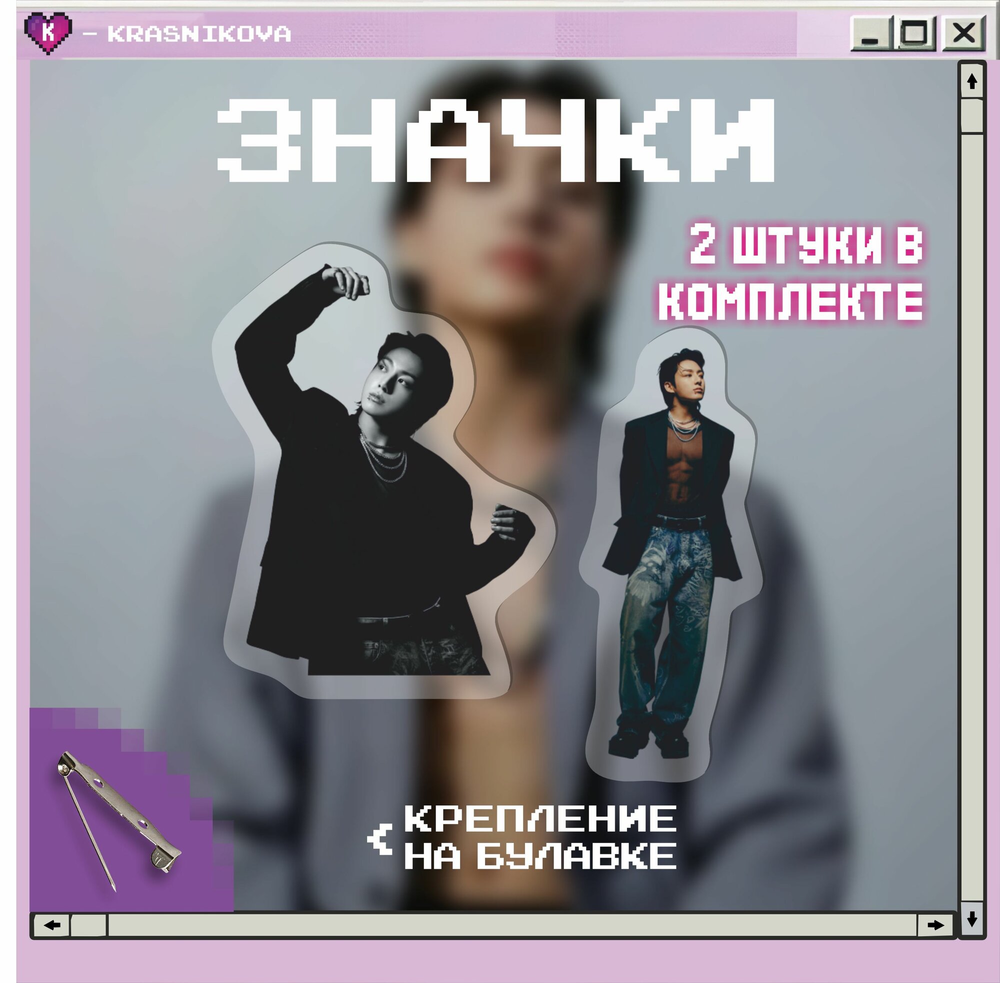 Значки на рюкзак чонгук акрил, набор, на булавке, коллекционные