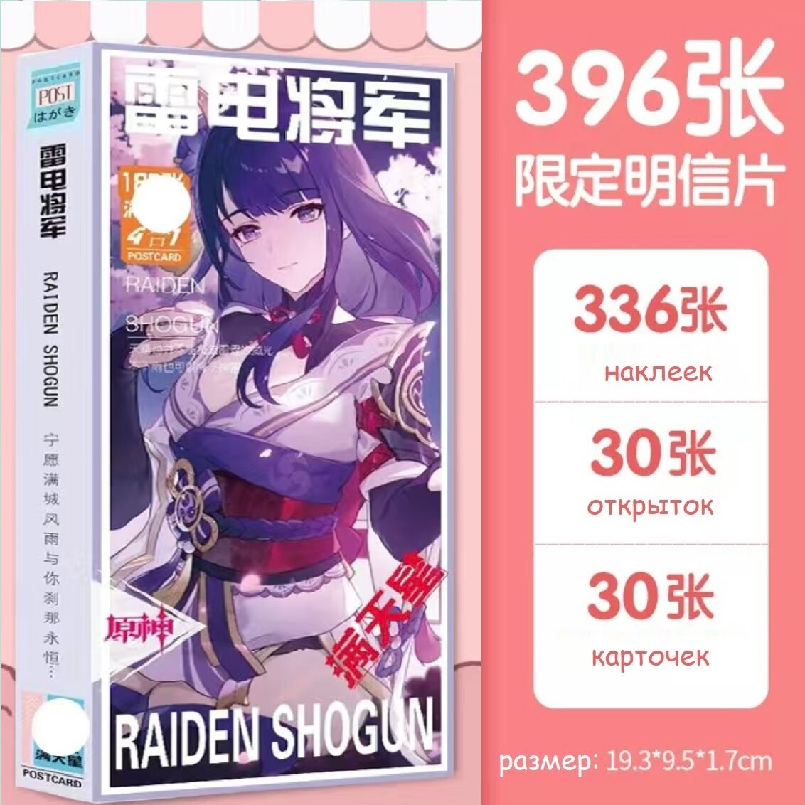 Postal card Genshin Impact Raiden/ Геншин Импакт набор фандомных открыток