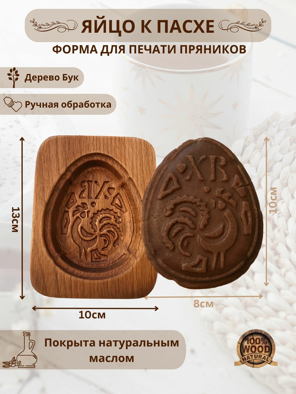 Пряничная доска для печатных пряников Яйцо К Пасхе