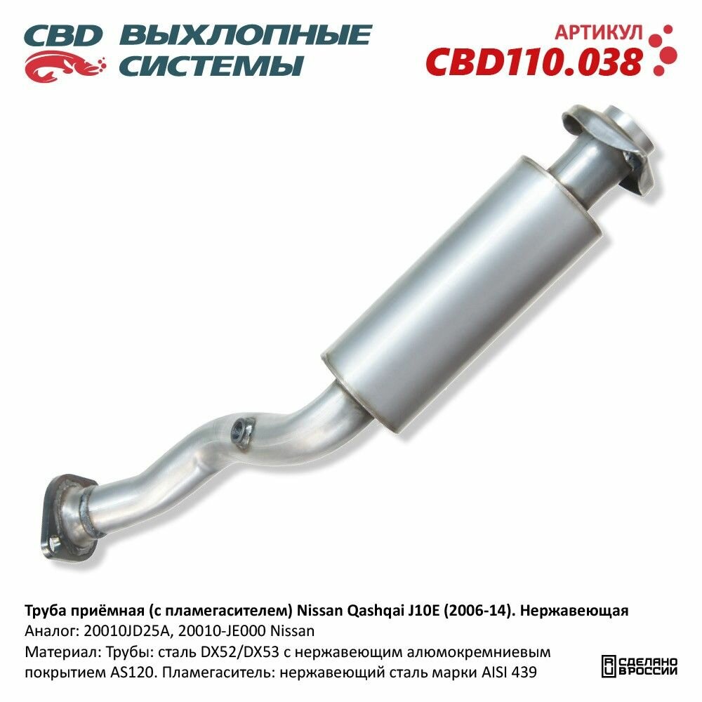 Глушитель NISSAN Qashqai (06-13) передняя часть