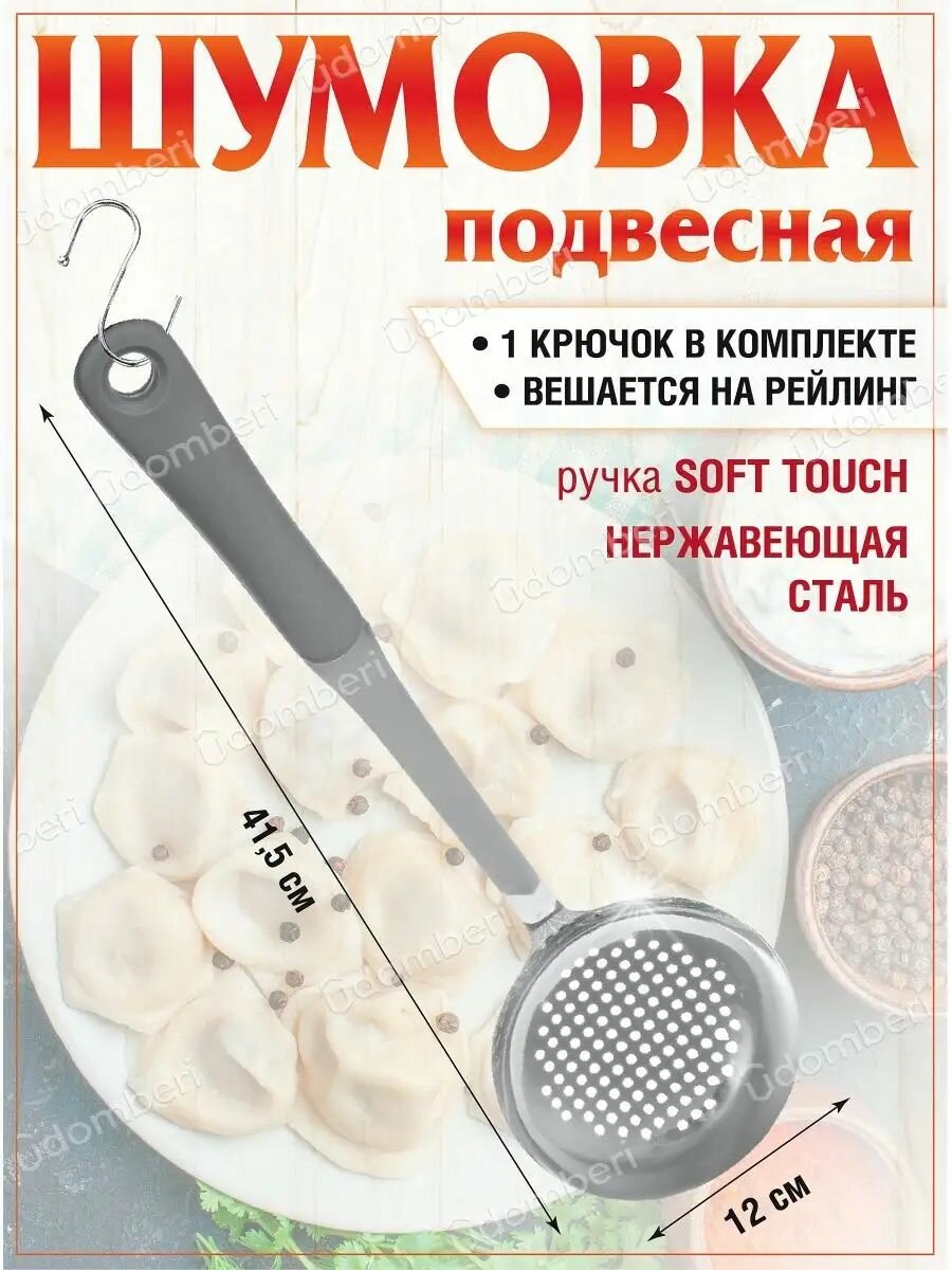 Шумовка поварская кухонная стальная поварешка утварь посуда