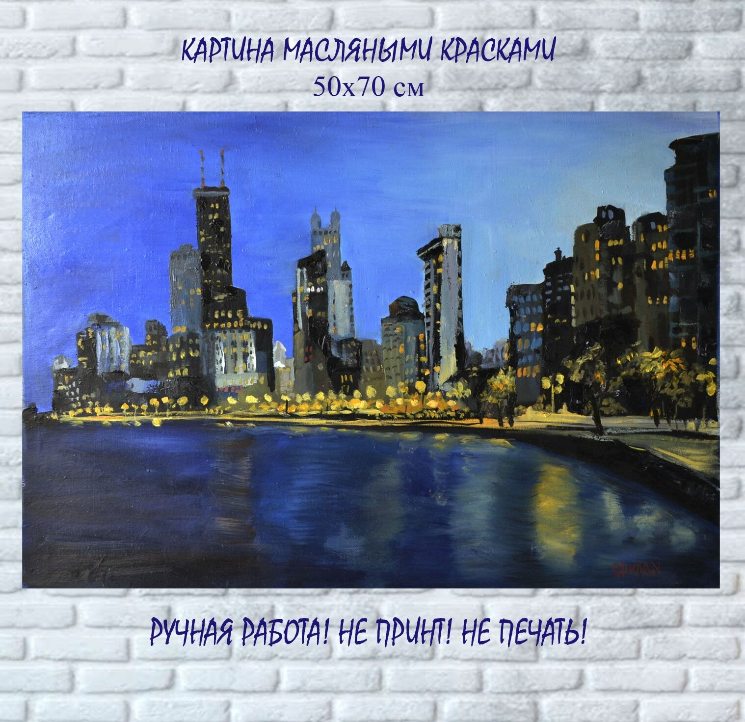 Картина Городской Пейзаж, Ночной город Чикаго живопись художника