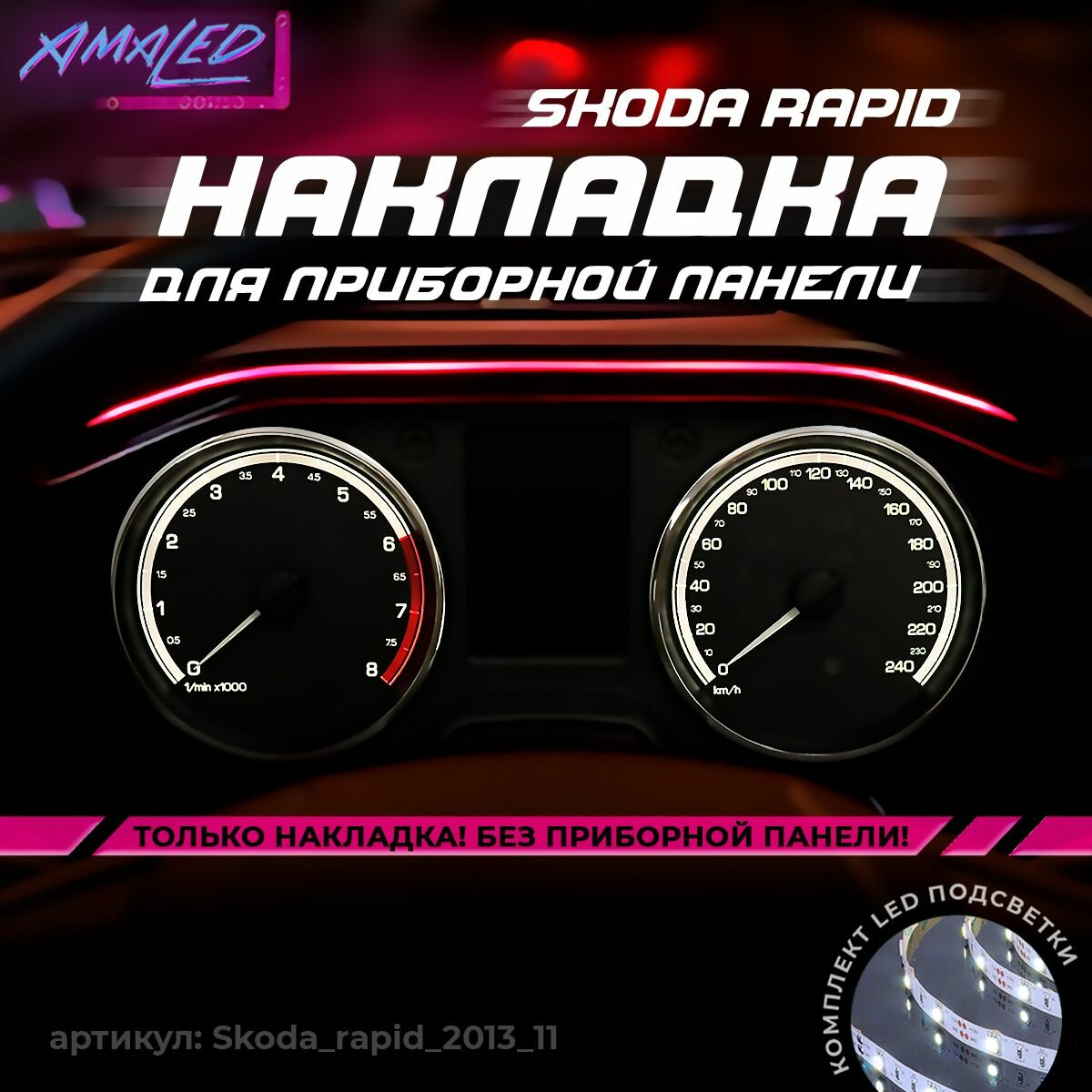 Шкала, накладка приборной панели Skoda Rapid 2013