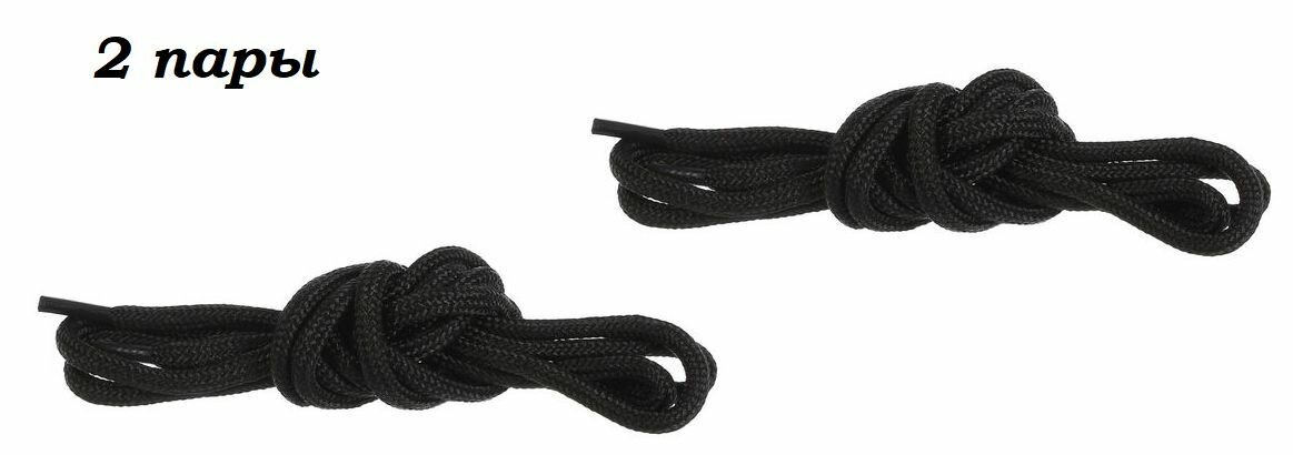 Шнурки черные для обуви круглые диаметр 4.5 мм длина 130 см комплект 2 пары