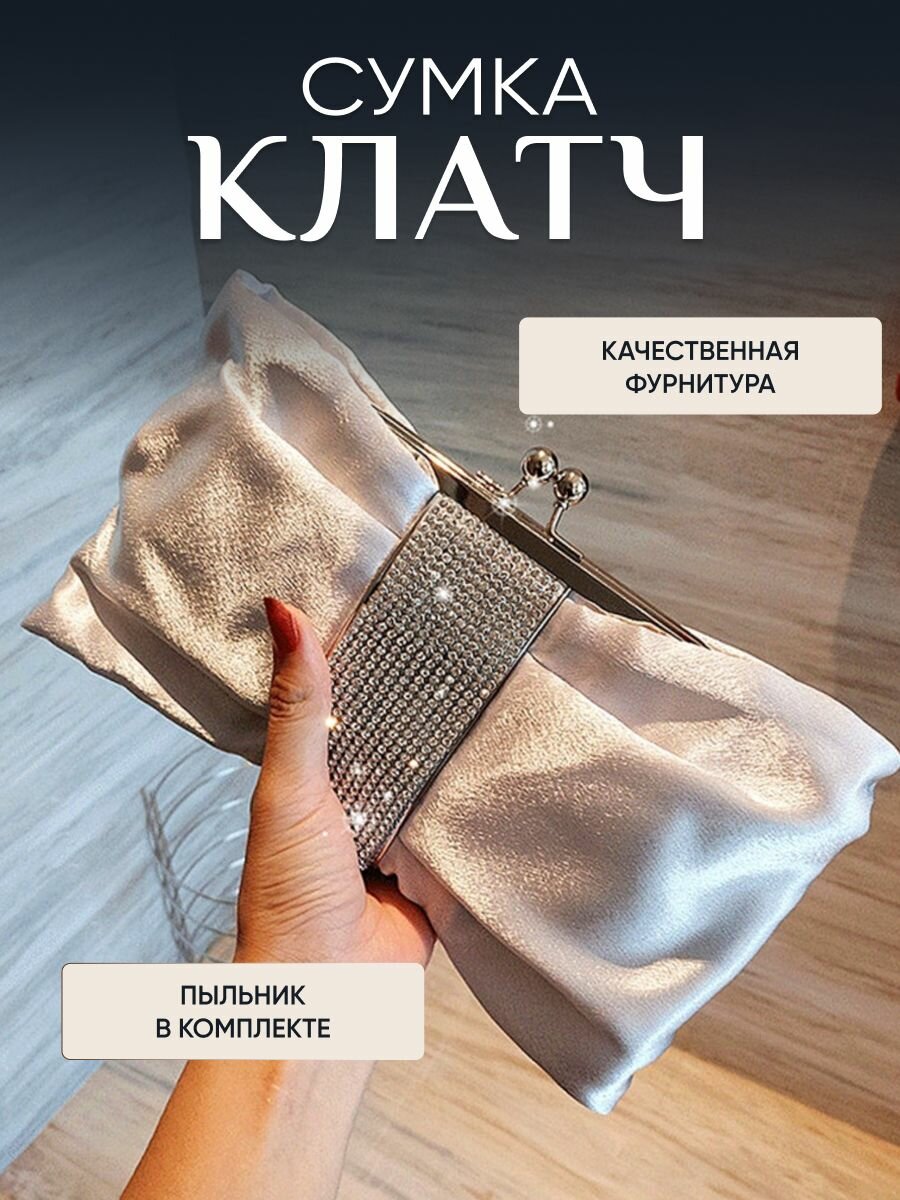 Сумка клатч