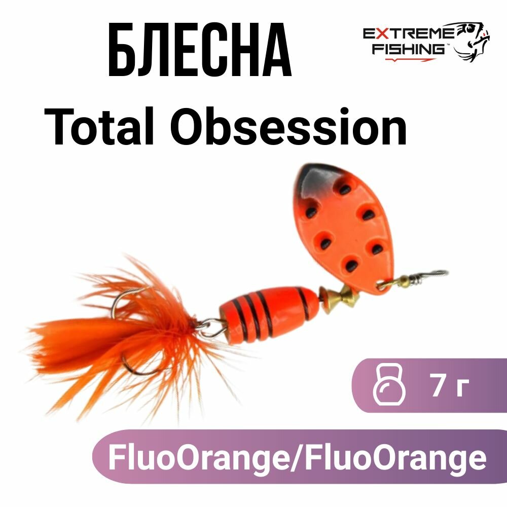 Блесна вращающаяся Extreme Fishing Total Obsession 7 г, цвет 11-FluoOrange/FluoOrange
