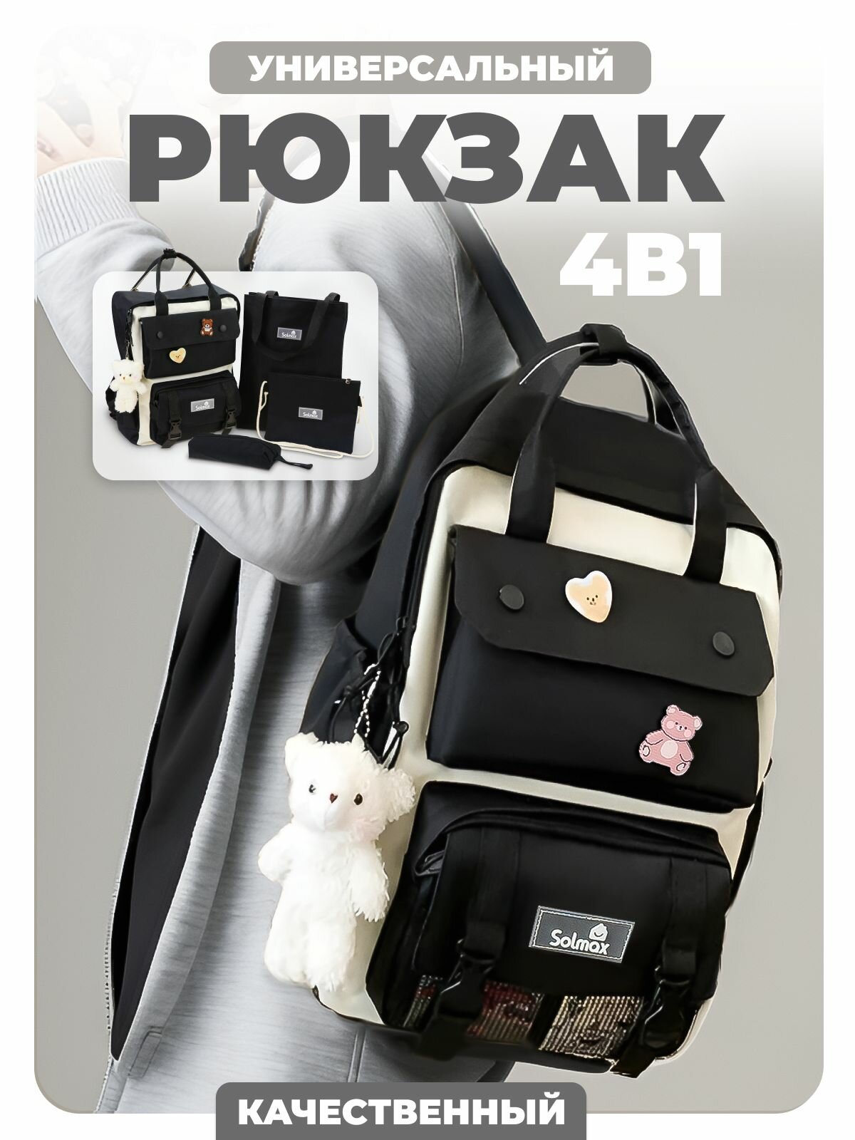 Рюкзак мужской, женский спортивный, Набор 4в1, школьный для девочки, мальчика, подростков, Городской, для путешествий, Черный