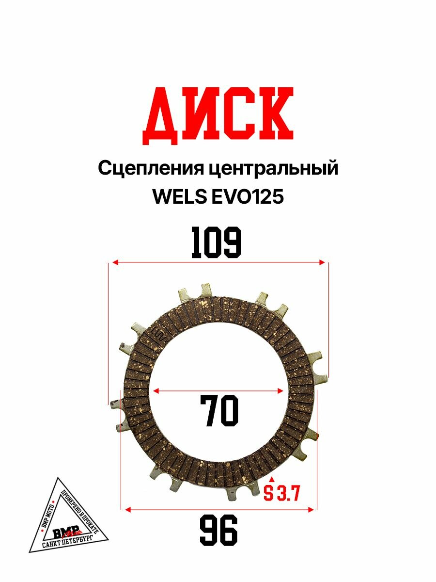 Диск сцепления центральный для квадроцикла ATV WELS EVO 125