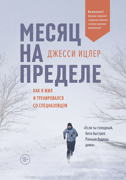 Месяц на пределе [Цифровая книга]