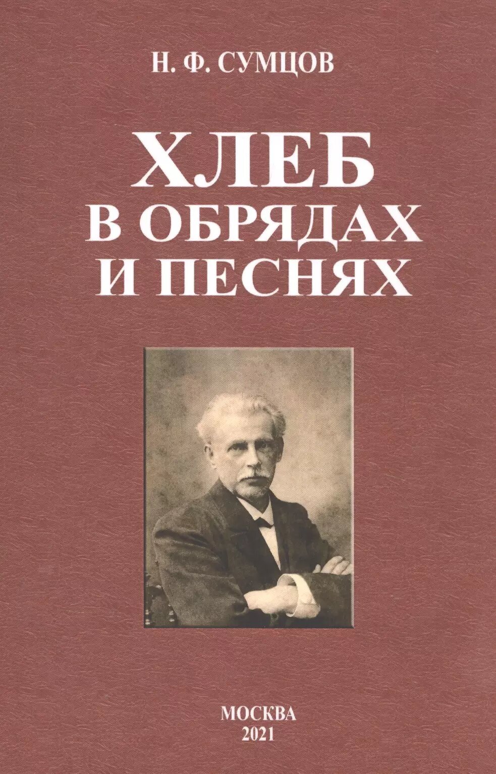 Хлеб в обрядах и песнях