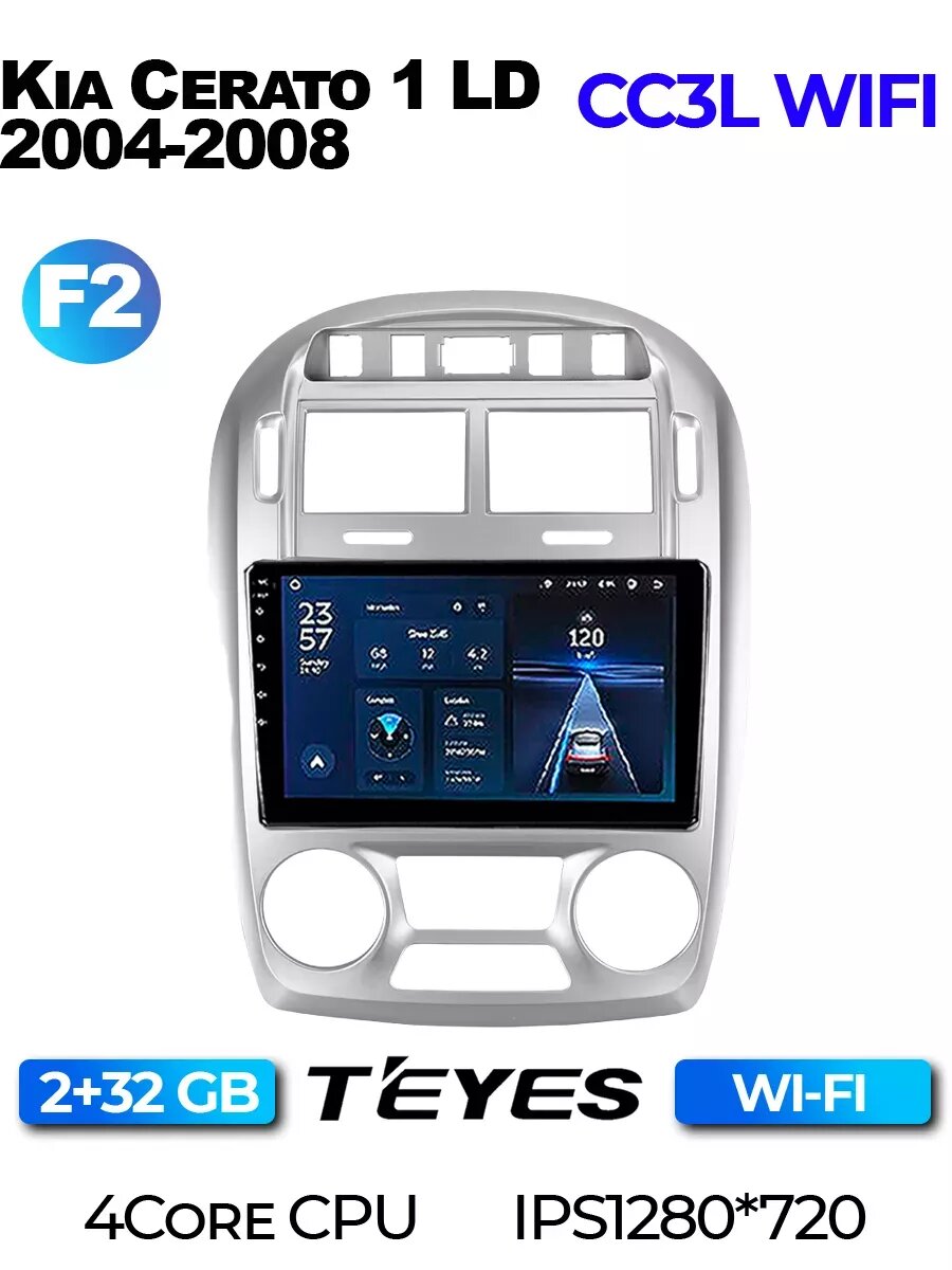 Андроид магнитола Teyes CC3L WIFI Kia Cerato 1 LD 2+32 Bluetooth, FM/AM, GPS, Сенсорная