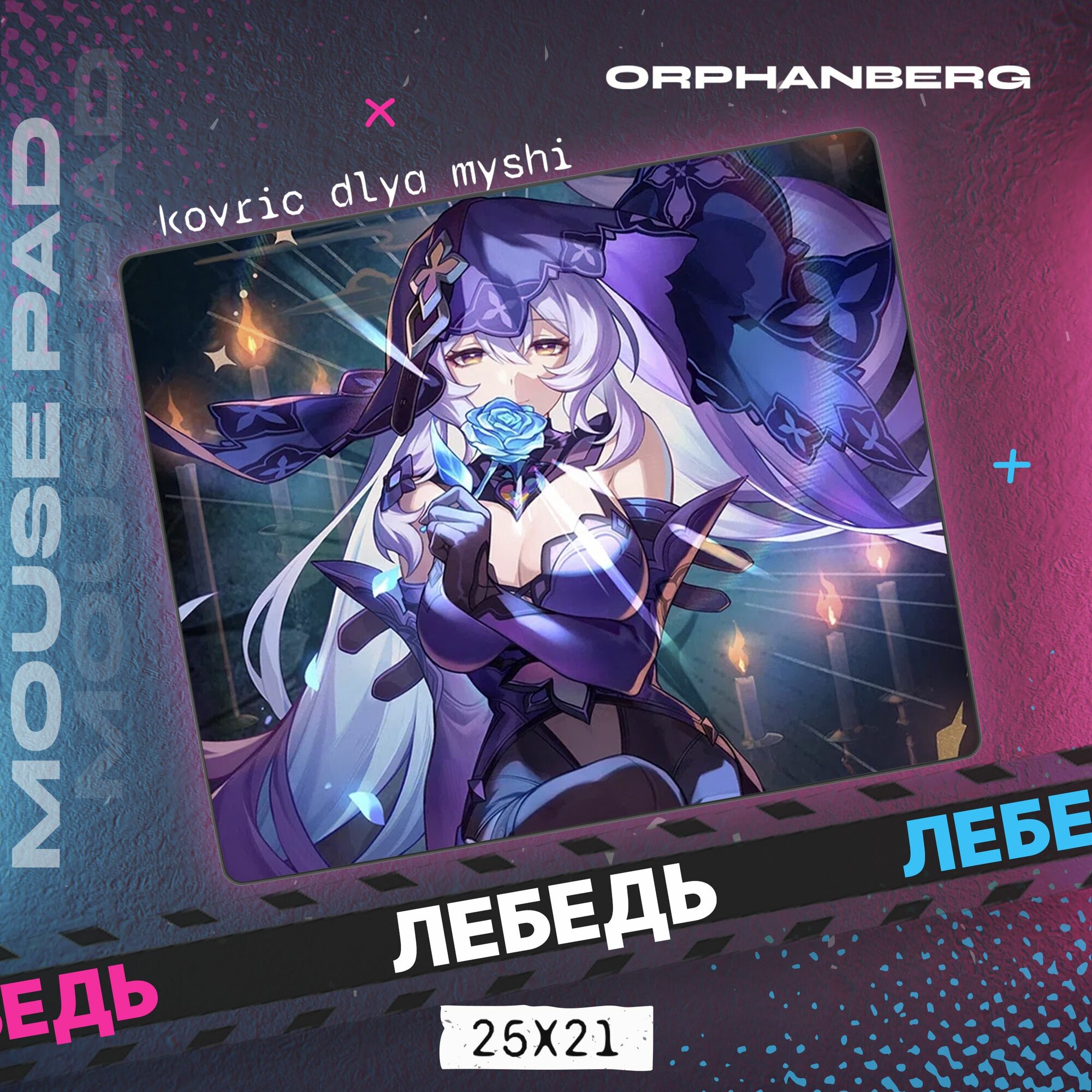 Коврик для мыши Honkai Star Rail Лебедь